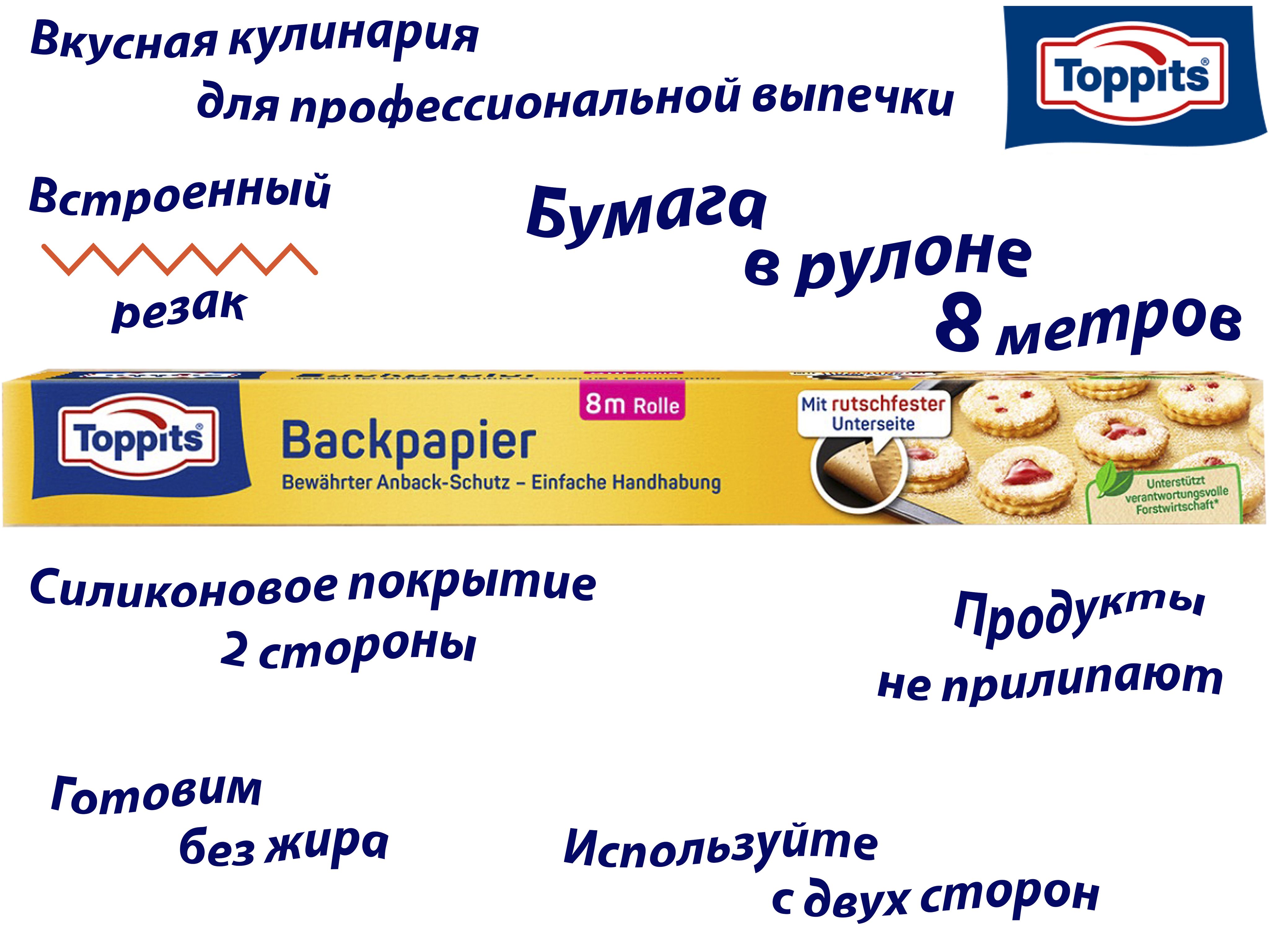 Toppits Бумага пищевая, 1 шт купить на OZON по низкой цене (1735972010)