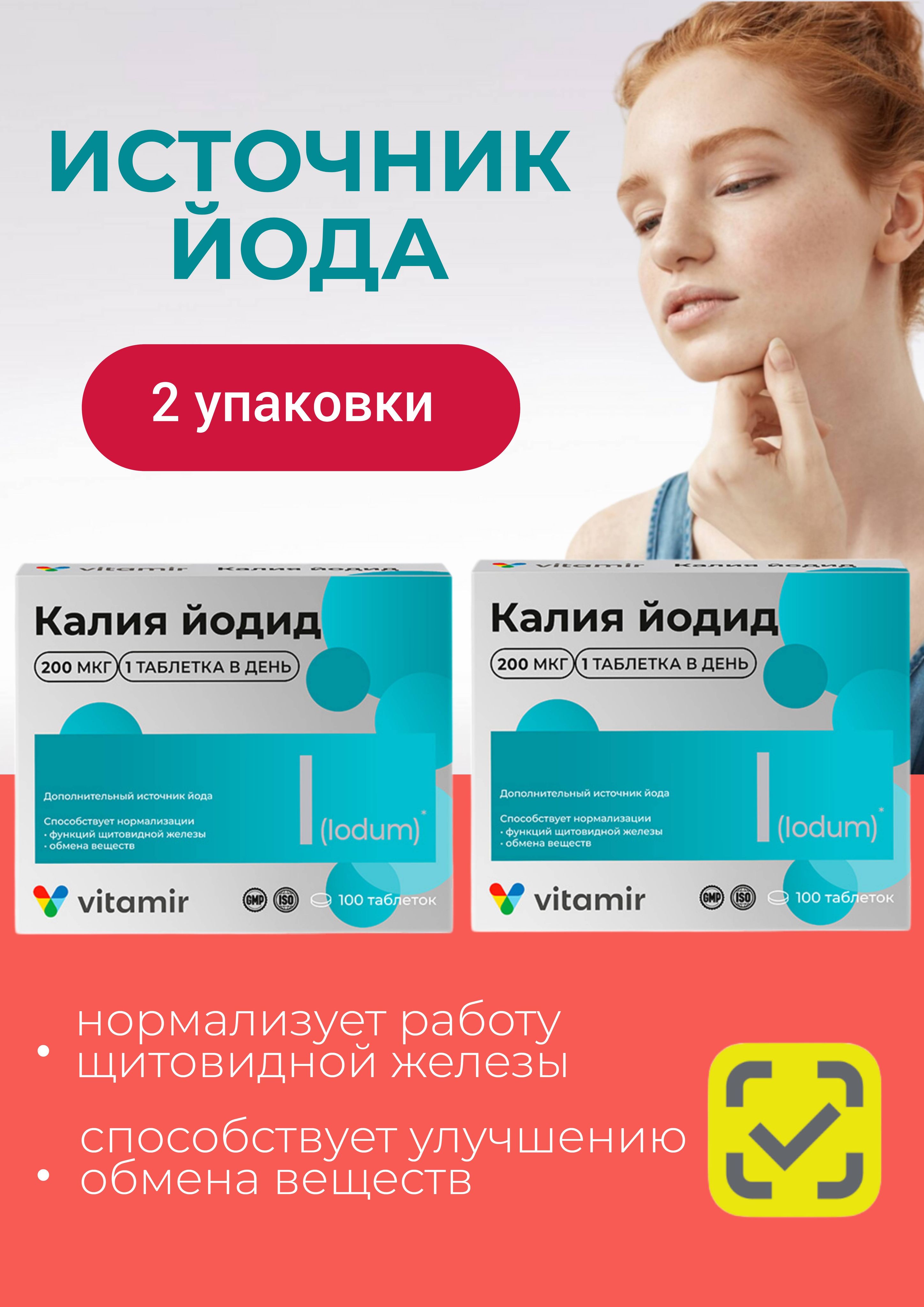Вопросы и ответы о биологически активная добавка к пище "Калия йодид ...