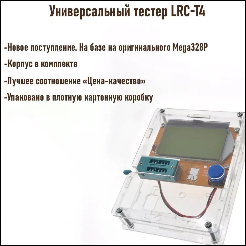 Цифровой транзистор-тестер LCR-T4 ESR MEGA328P с корпусом из акрила ...