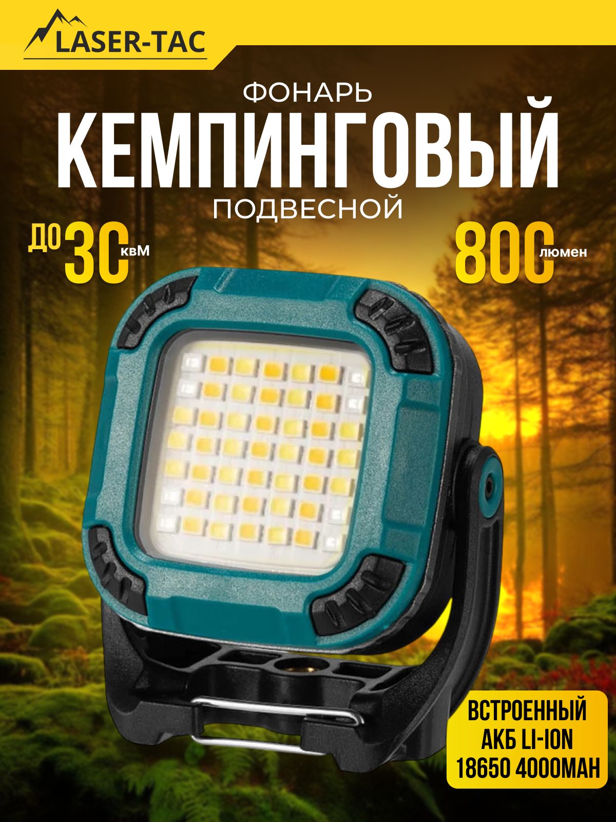Фонарь кемпинговый аккумуляторный LASER TAC купить на OZON по низкой ...