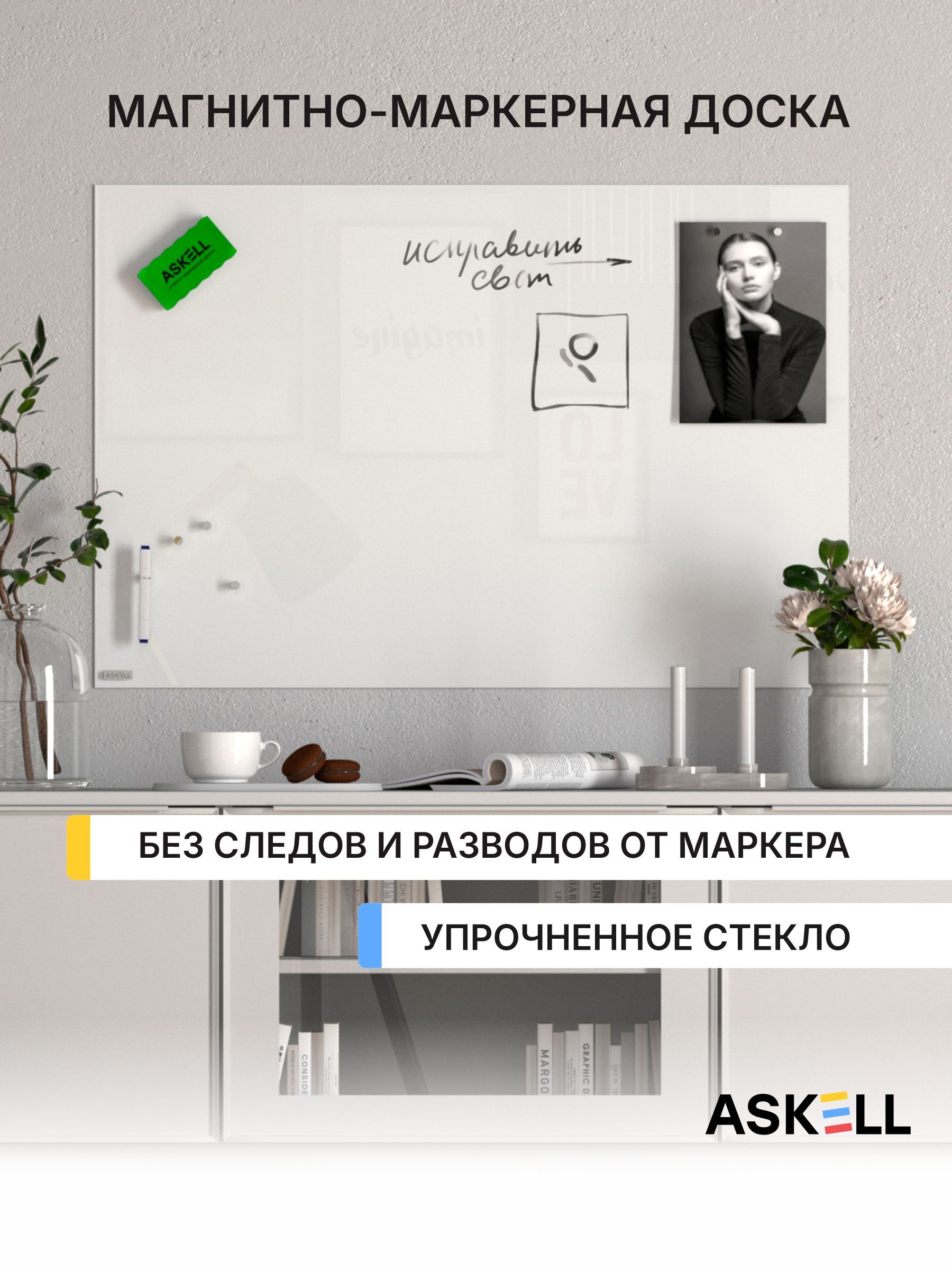 Стеклянная магнитно-маркерная доска Askell Lux, 600x900 мм, белая ...