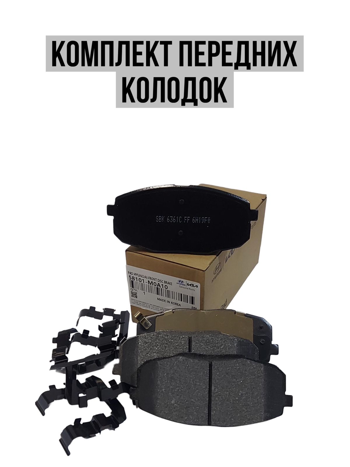 Hyundai-KIA Колодки тормозные дисковые Передние, арт. 58101M0A10 купить ...