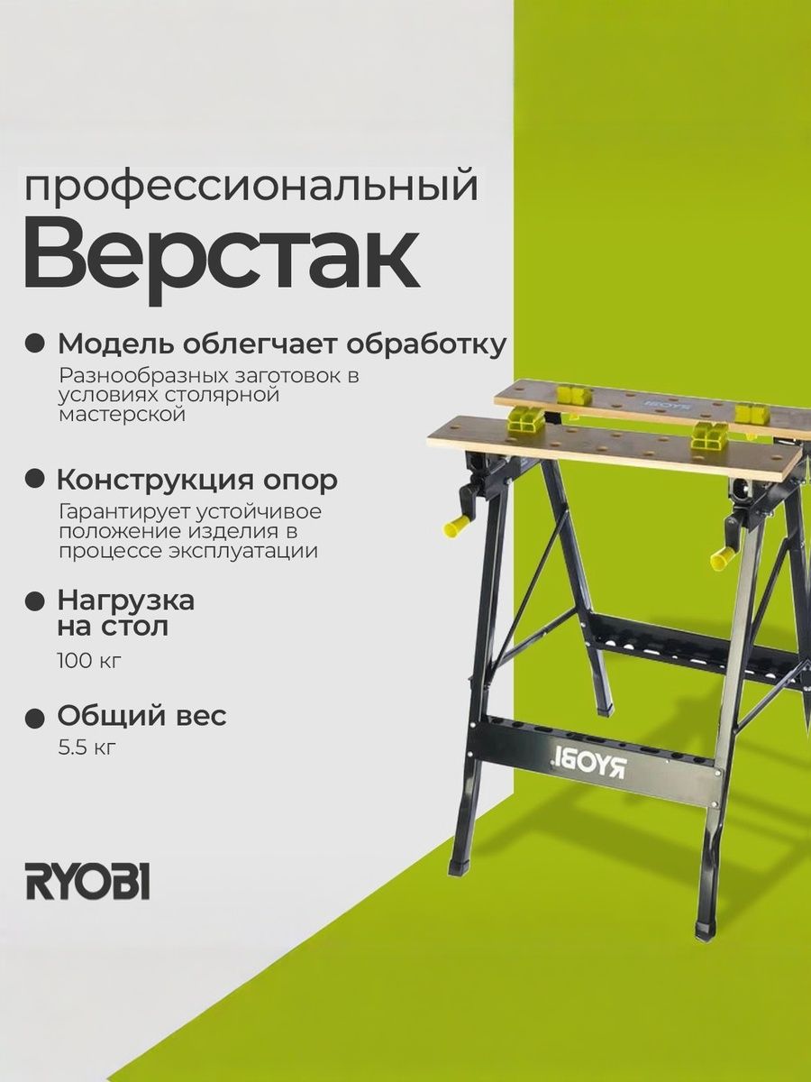Верстак складной универсальный Ryobi RWB01 5133001778 купить на OZON по ...