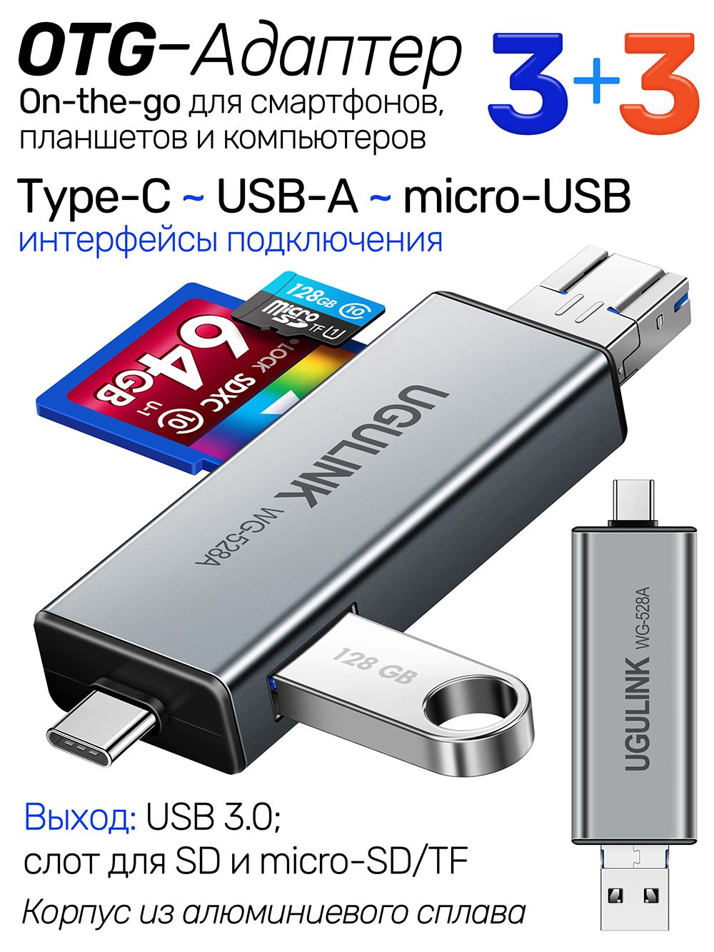 OTG-Адаптер картридер с интерфейсами Type-C, USB-A и microUSB, выход ...