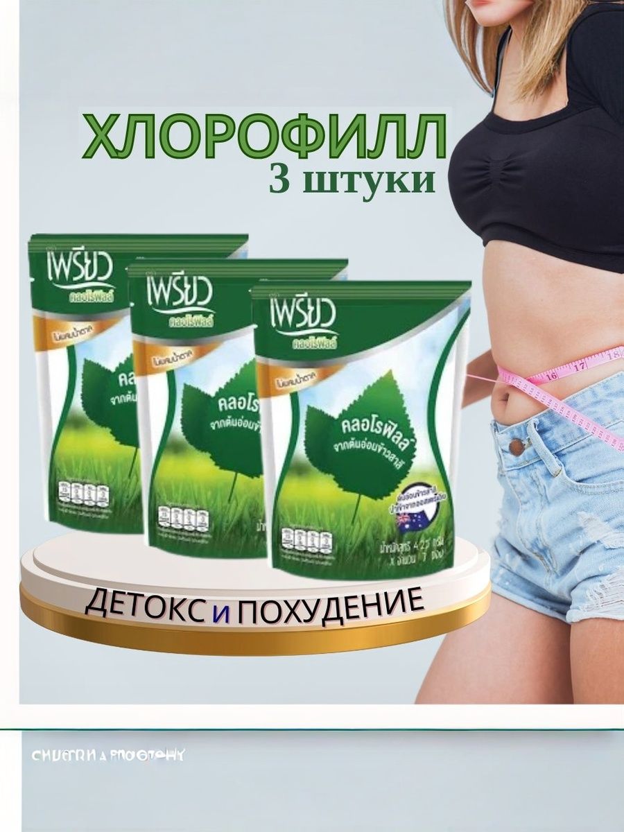 Sappe Co Preaw Тайский чистый питьевой хлорофилл порошковый , 3 шт ...