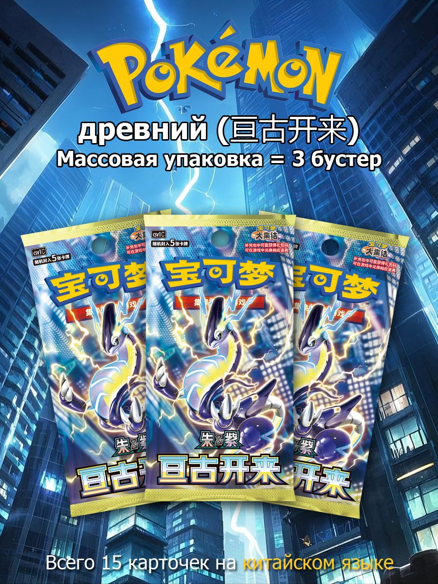 Pokemon : 3 бустера 15 шт карточки, Соответствует японской версии SV1V ...