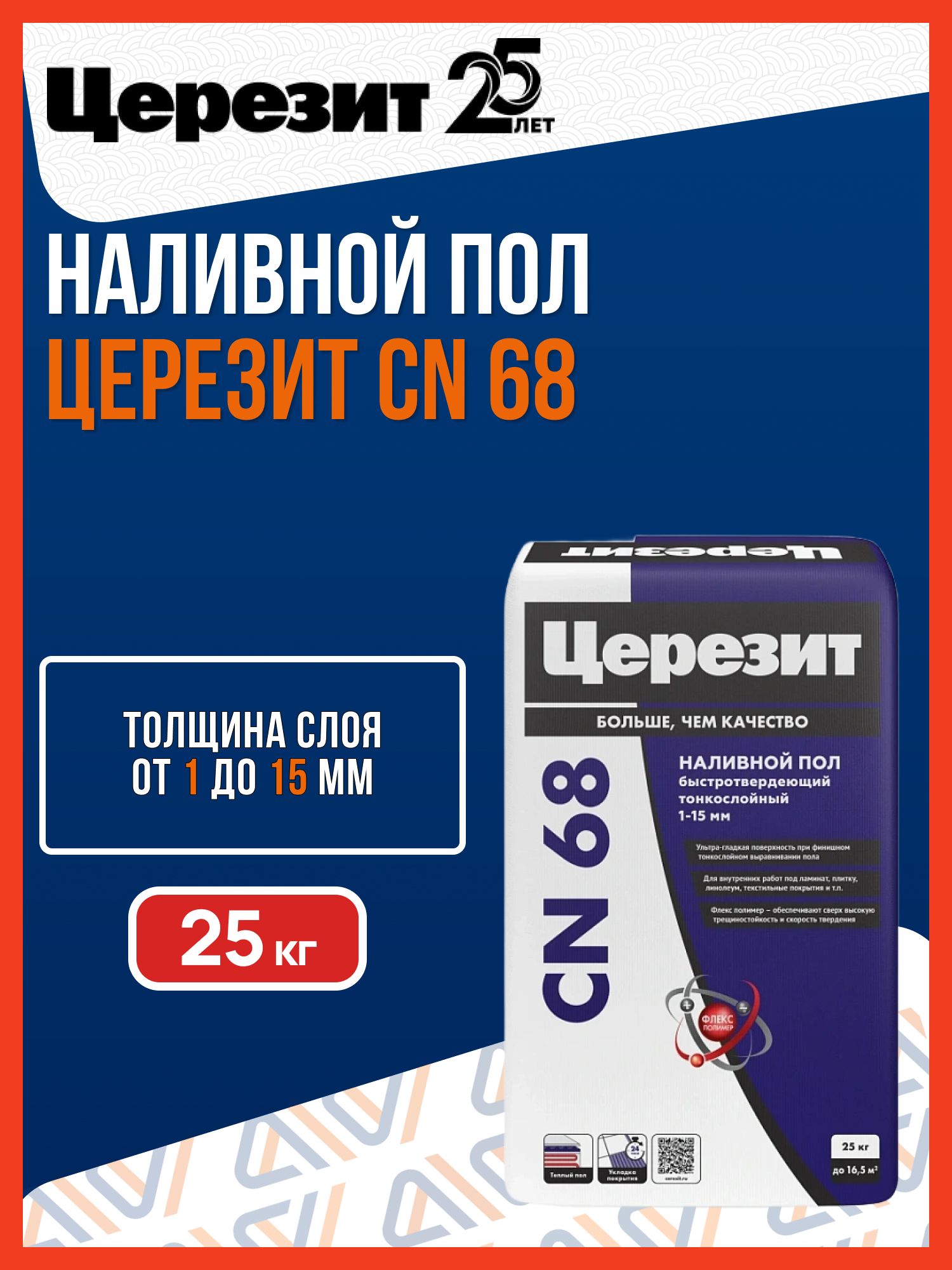 Наливной пол Церезит CN 68, 25 кг / Ровнитель пола Creresit купить на ...
