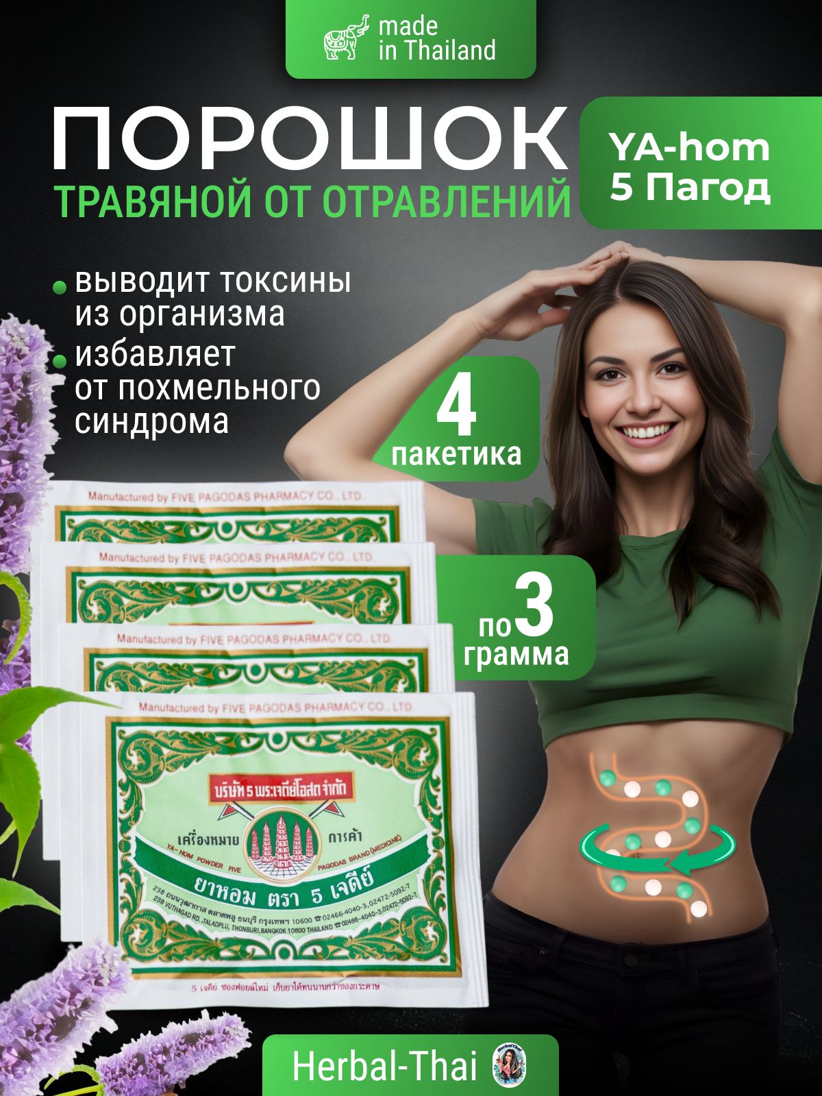 Порошок из смеси трав от отравлений и очищение организма Ya-hom (Я -Хом ...