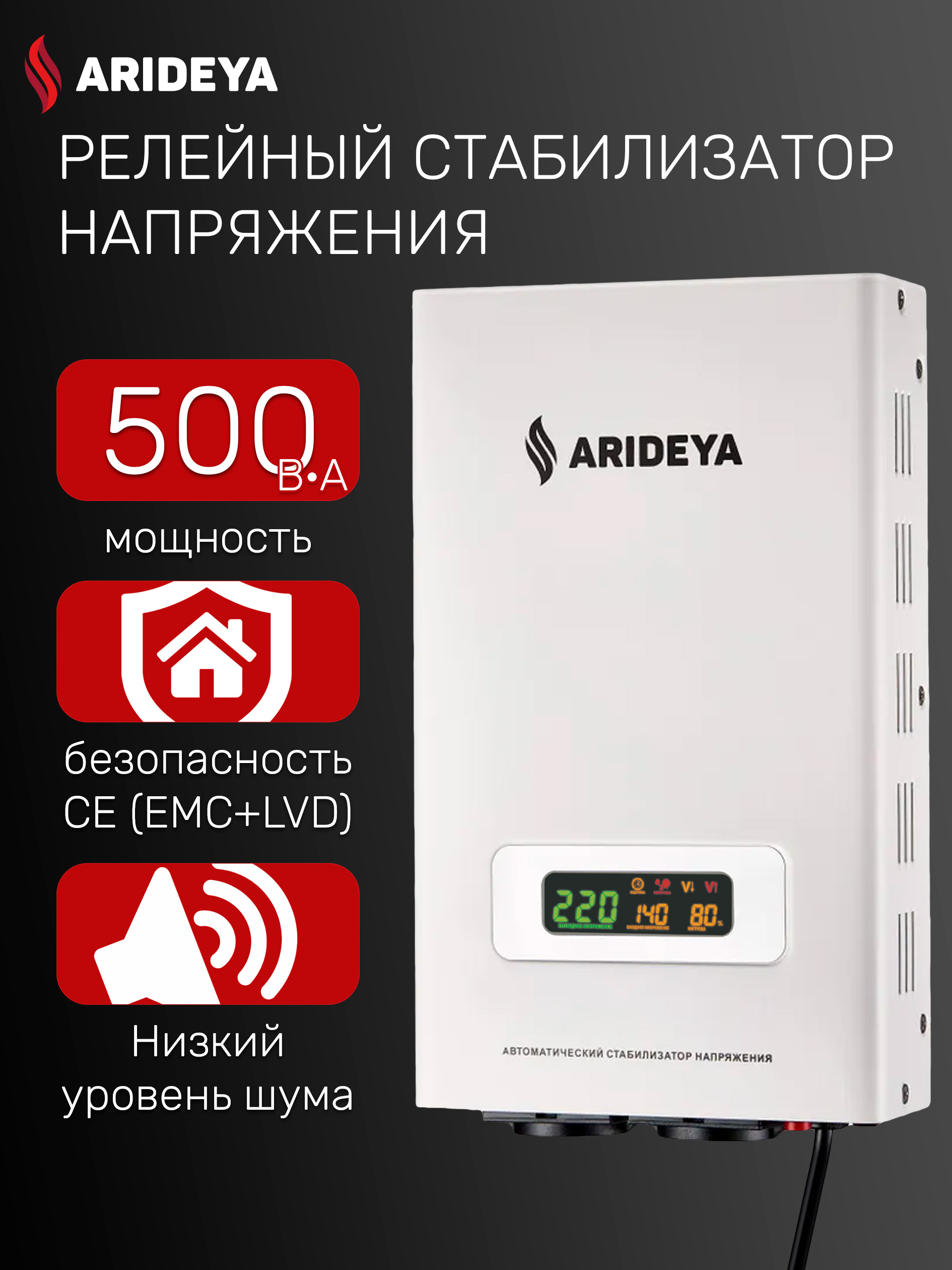 Релейный однофазный стабилизатор напряжения переменного тока SVR-500VA ...