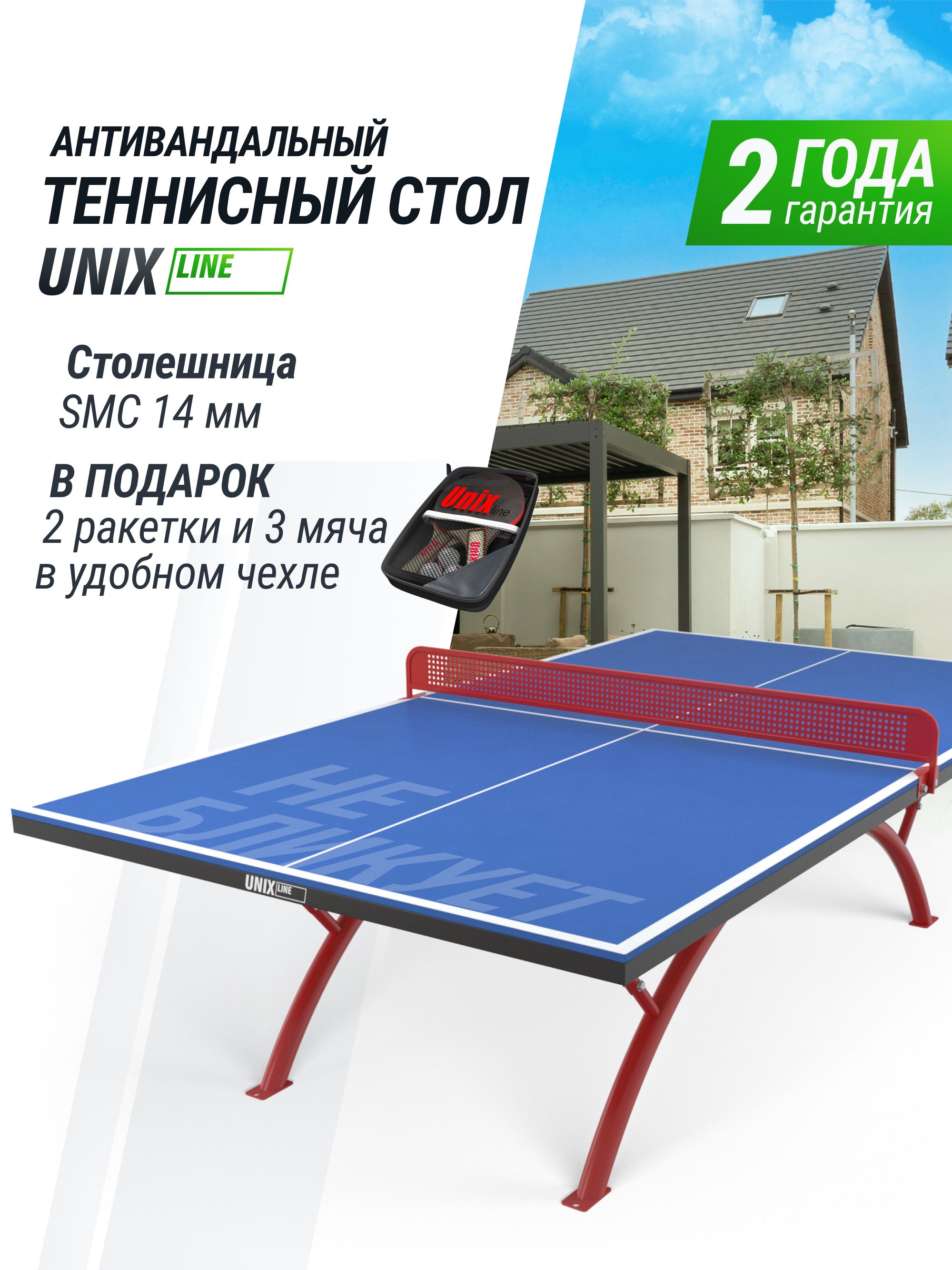 Антивандальный теннисный стол уличный для игры в настольный теннис UNIX ...