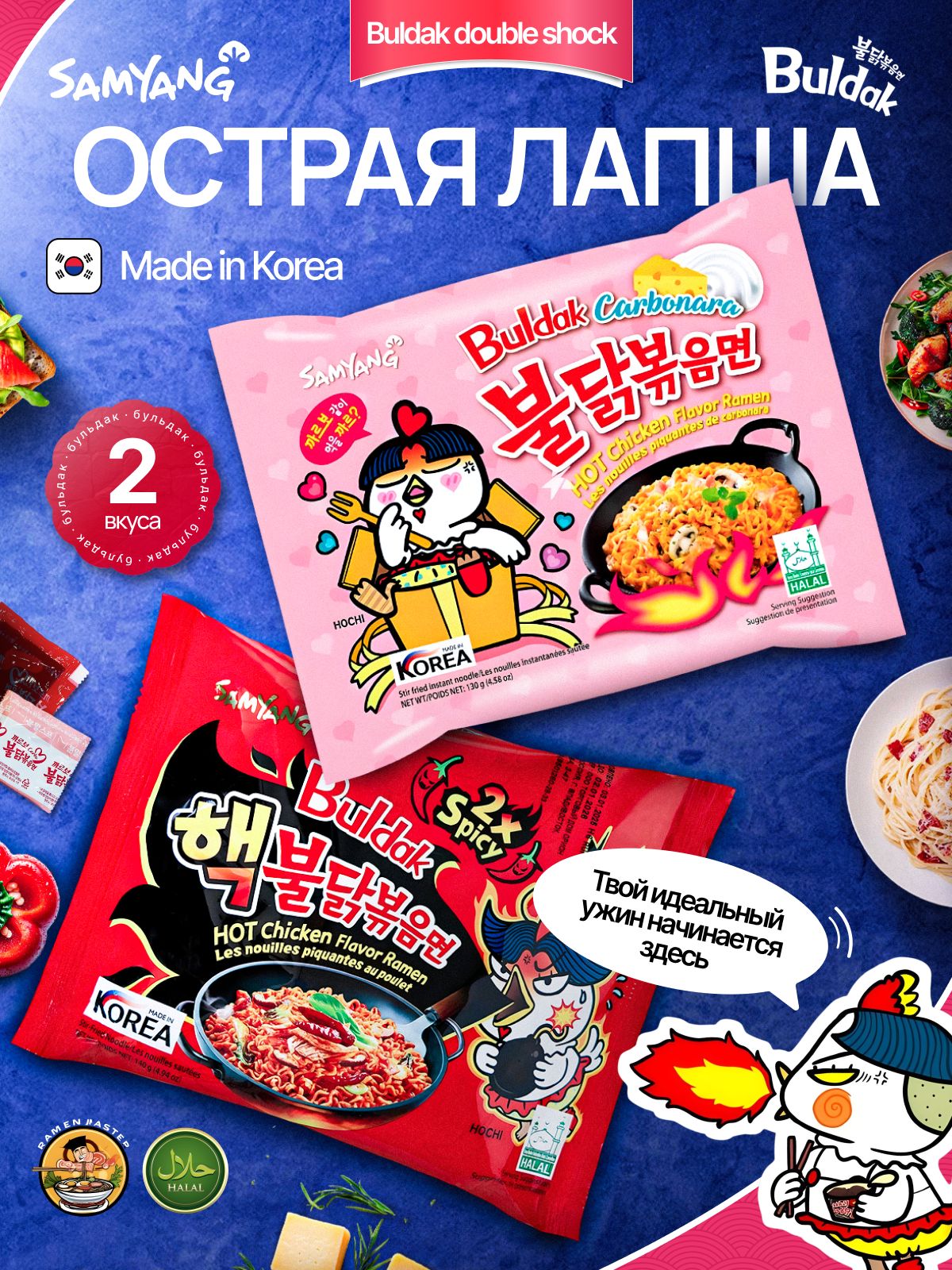 BULDAK SAMYANG острая корейская лапша быстрого приготовления набор ...