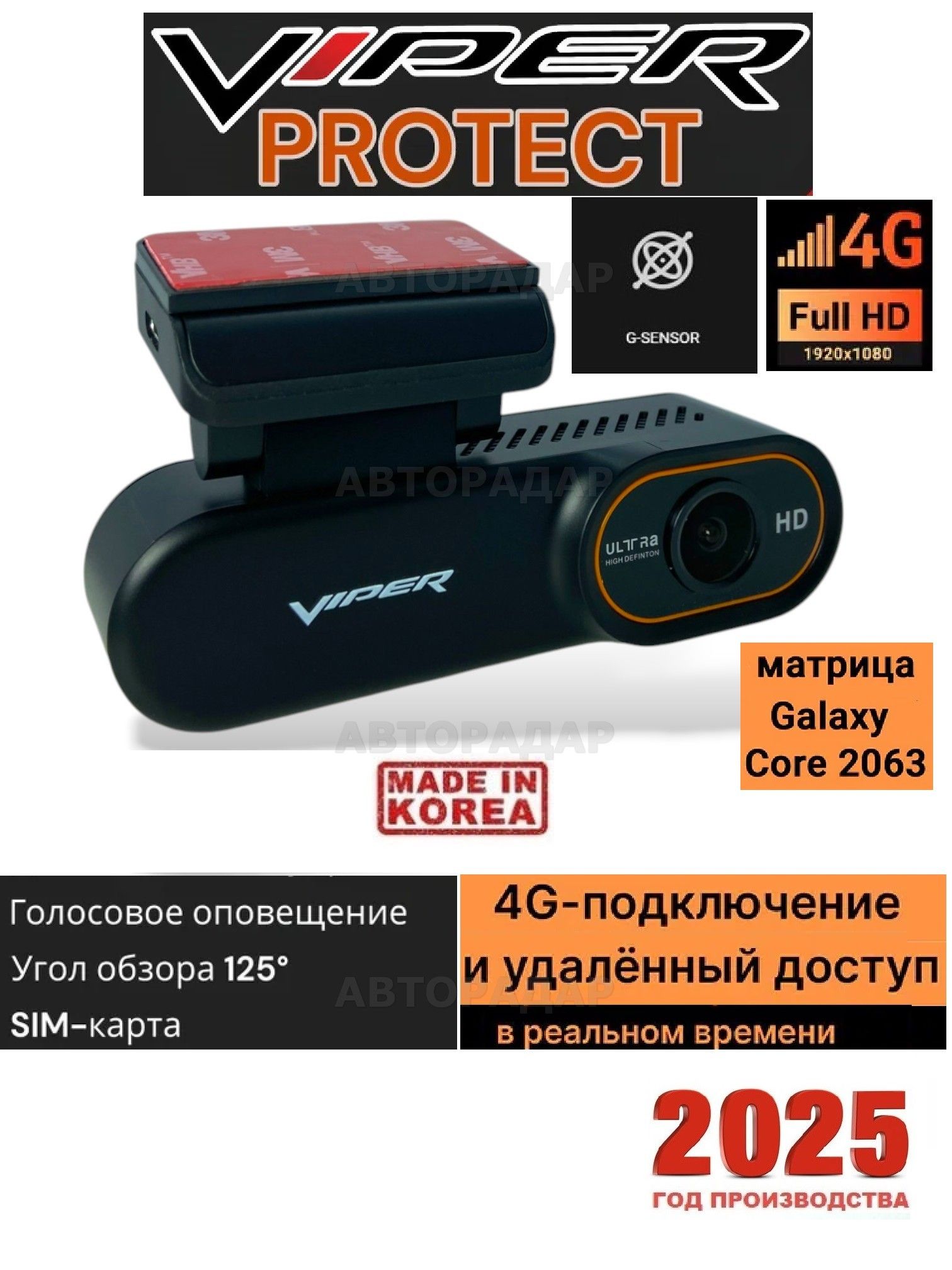Видеорегистратор VIPER PROTECT, GPS , SIM-карта 4G промотор через ...