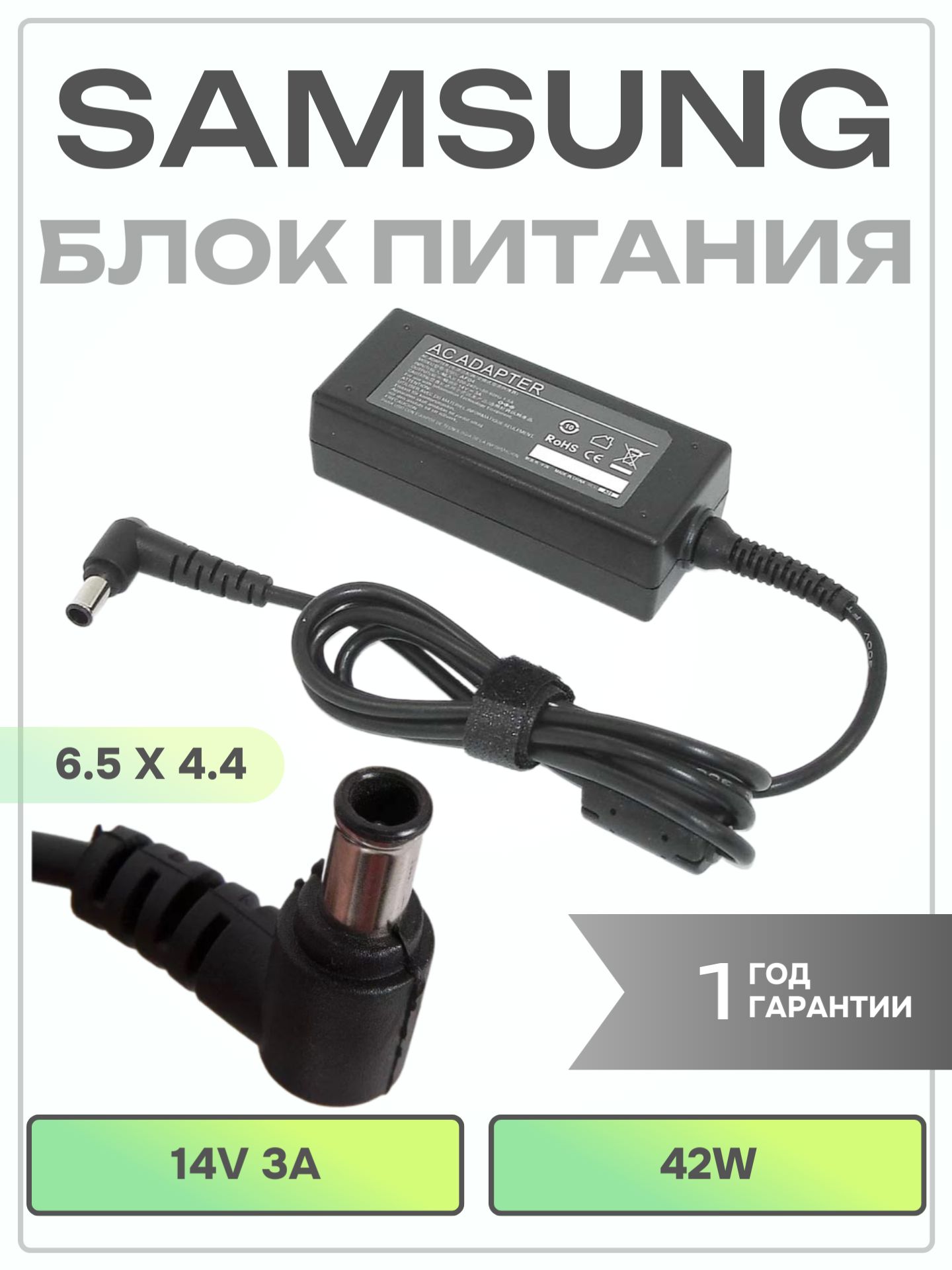 Блок питания для монитора Samsung 14V 3A (42W) разъем 6.5 x 4.4 купить ...