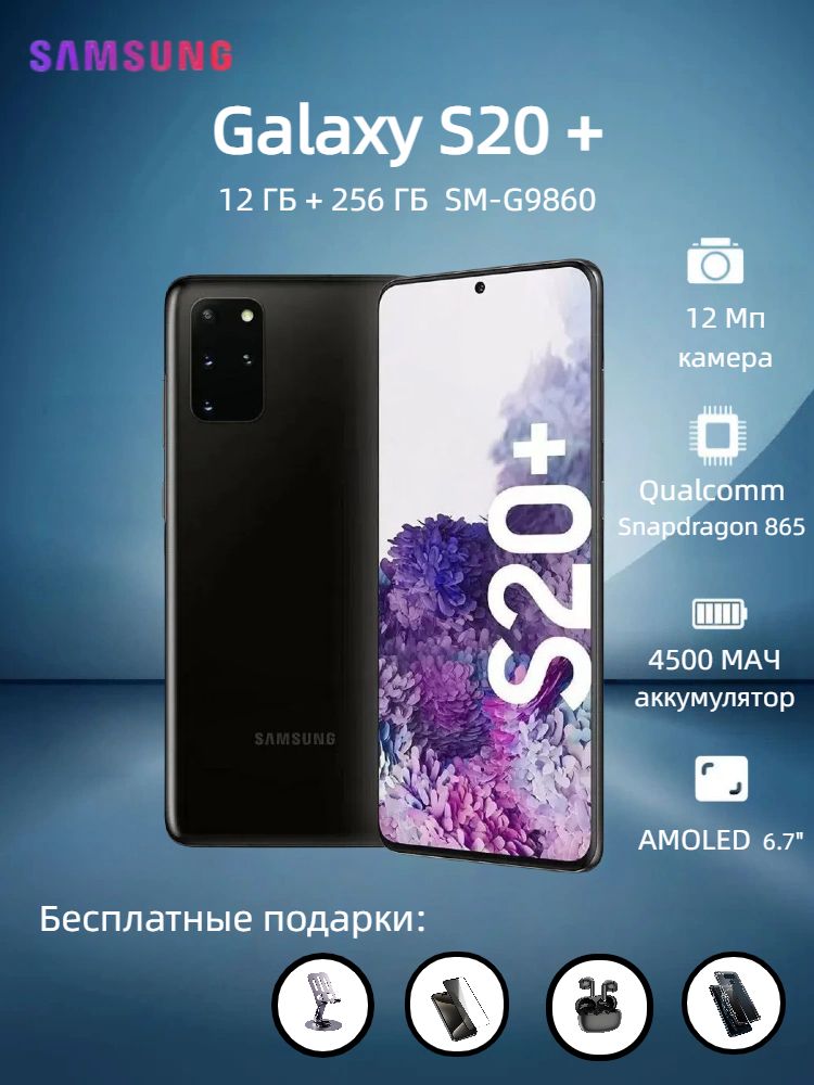 Смартфон Samsung Galaxy S20+ 256 ГБ 12 ГБ Черный 6.7 OLED/AMOLED SM ...