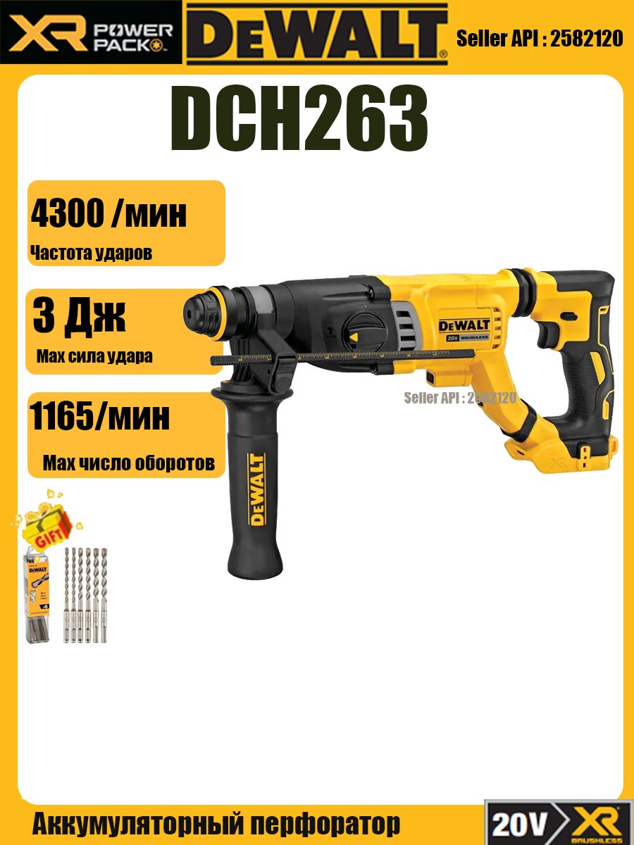 DEWALT DCH263 Беспроводной вращающийся молот BareTool 20V MAX ...