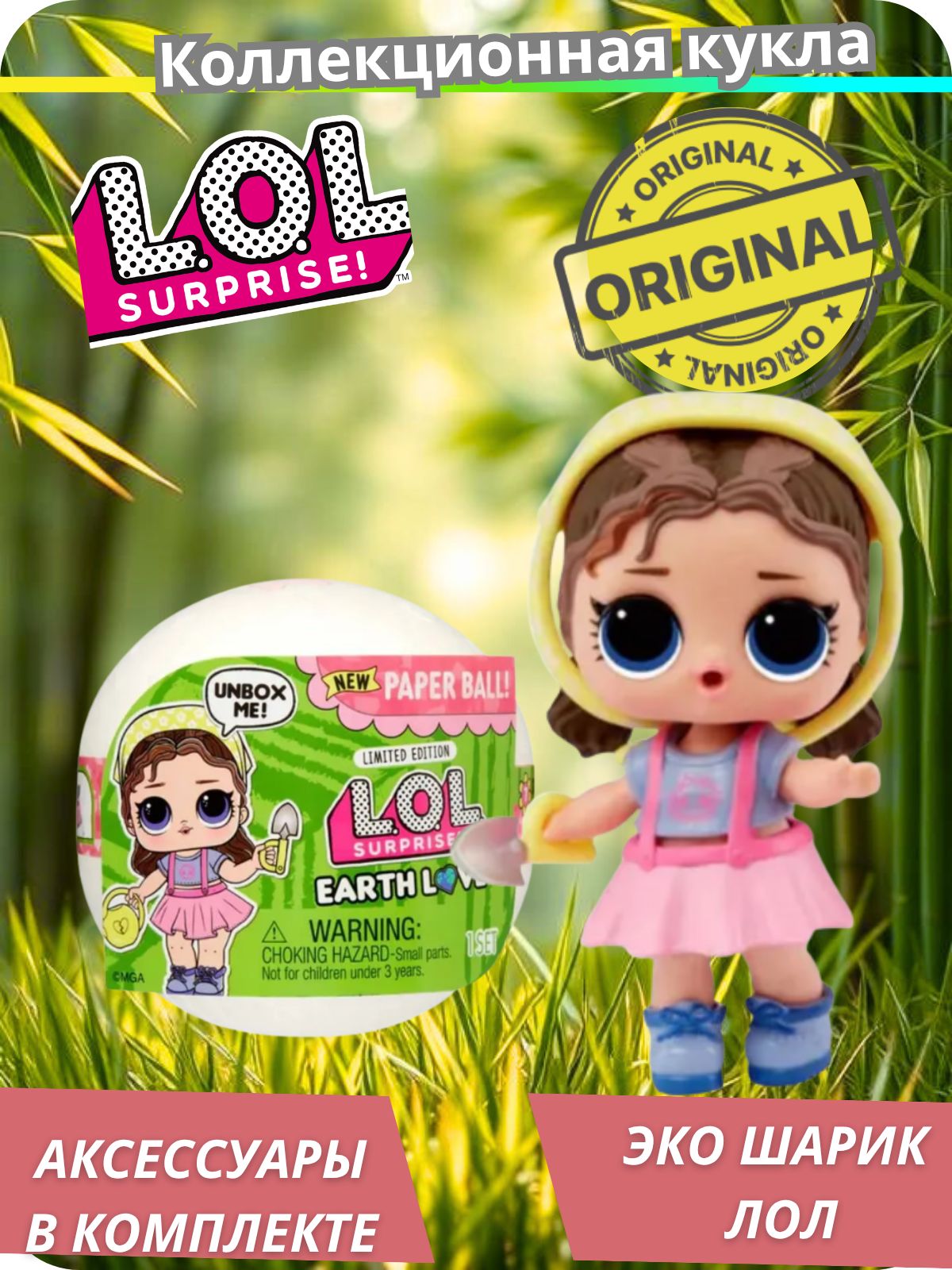 Кукла лол в шаре LOL Surprise Earth Love day 579557/1 купить на OZON по ...