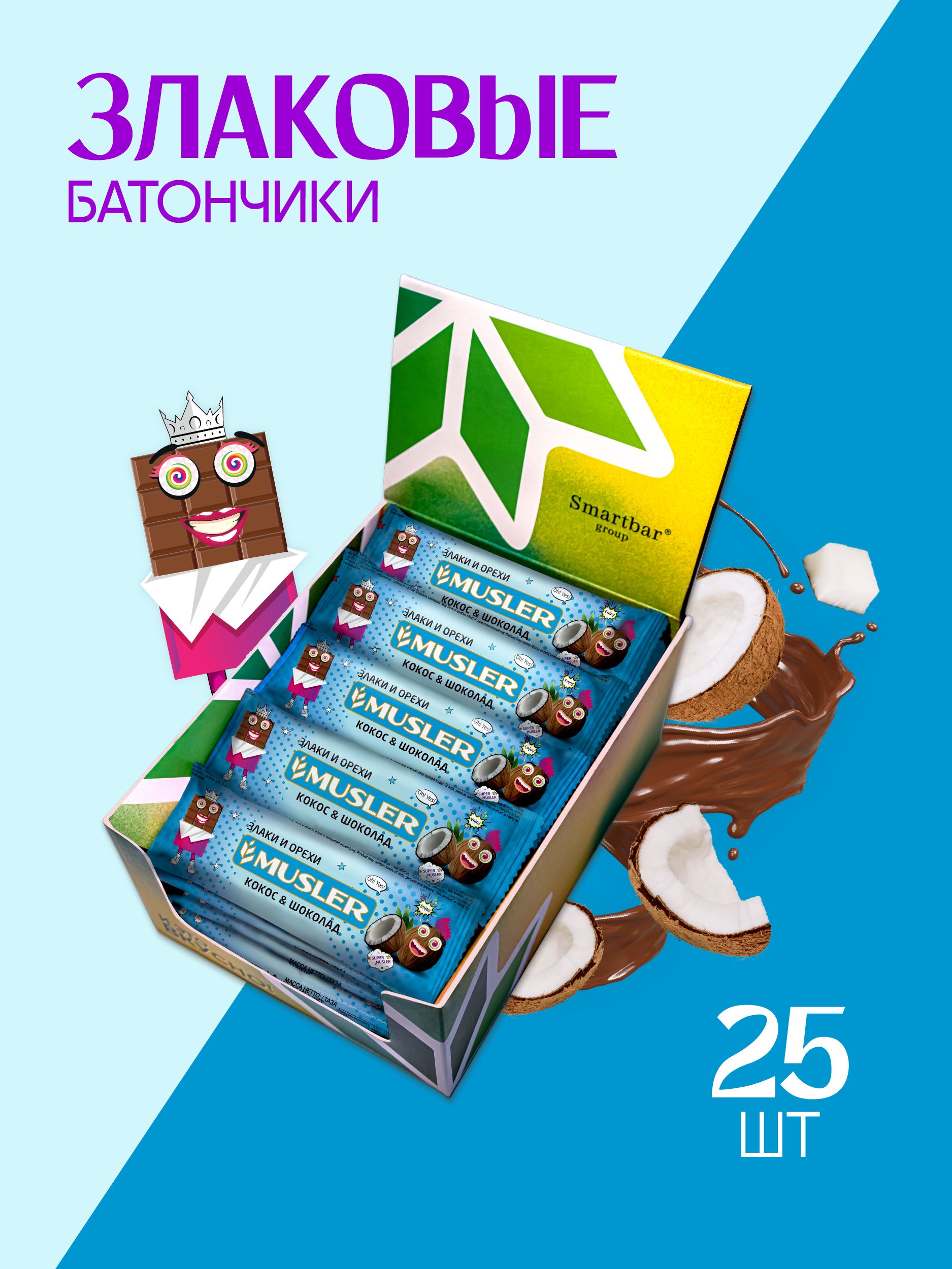 Musler Злаковые батончики "Кокос в шоколаде", 25 шт x 30 гр купить на ...