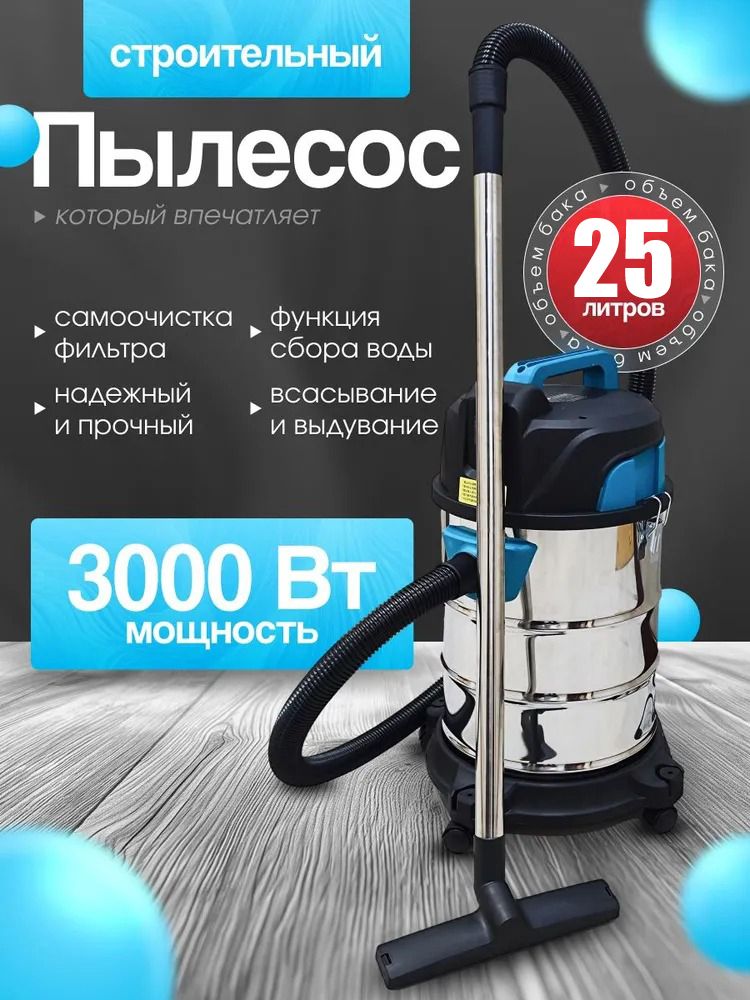 CANESPUK Строительный пылесос 25 л, 3000 Вт купить на OZON по низкой ...