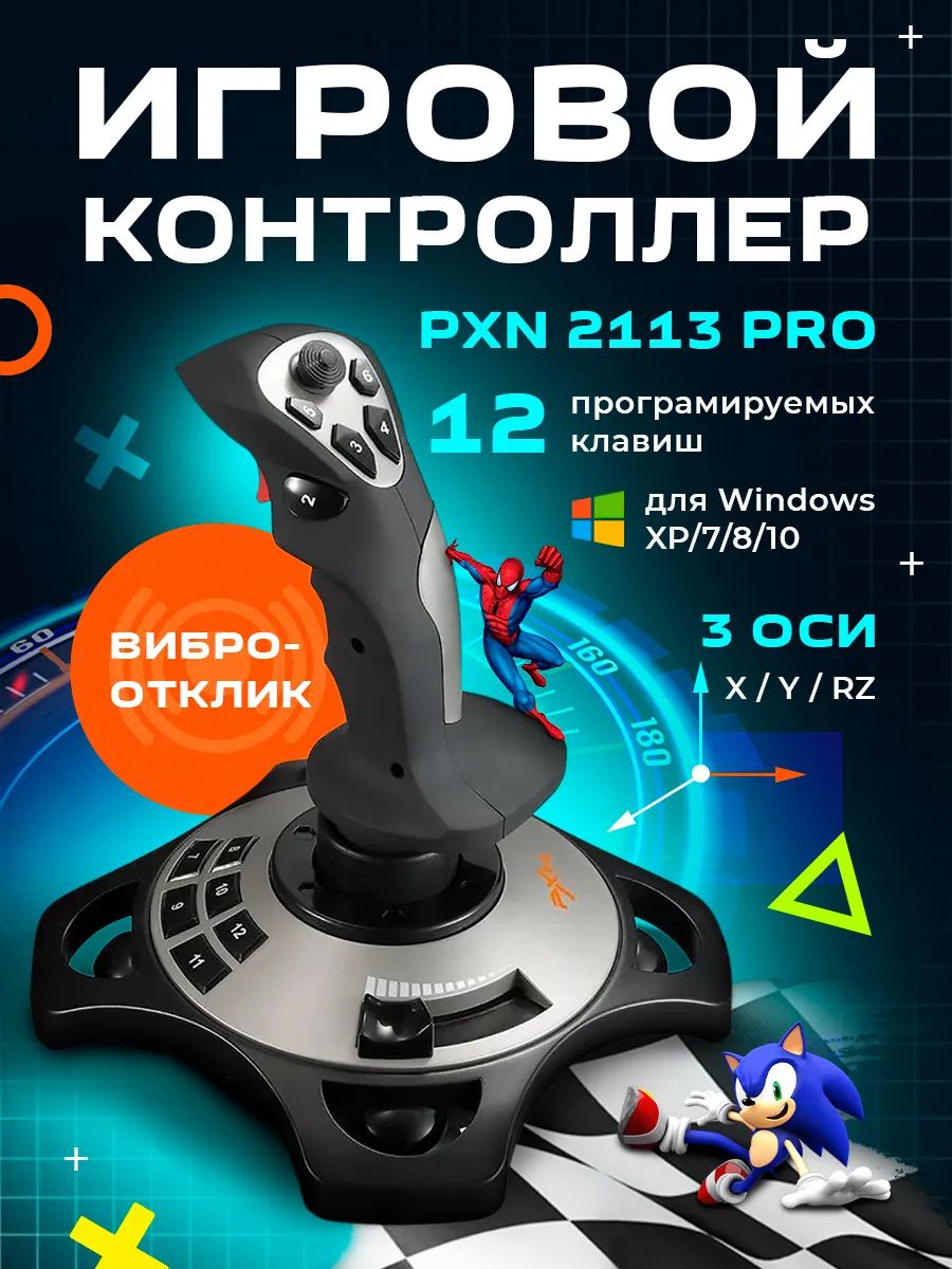 PXN Игровой контроллер 2113 PRO купить на OZON по низкой цене (2527705021)