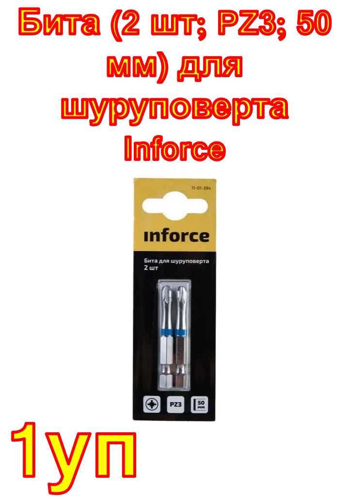 Бита (2 шт; PZ3; 50 мм) для шуруповерта Inforce купить на OZON по ...