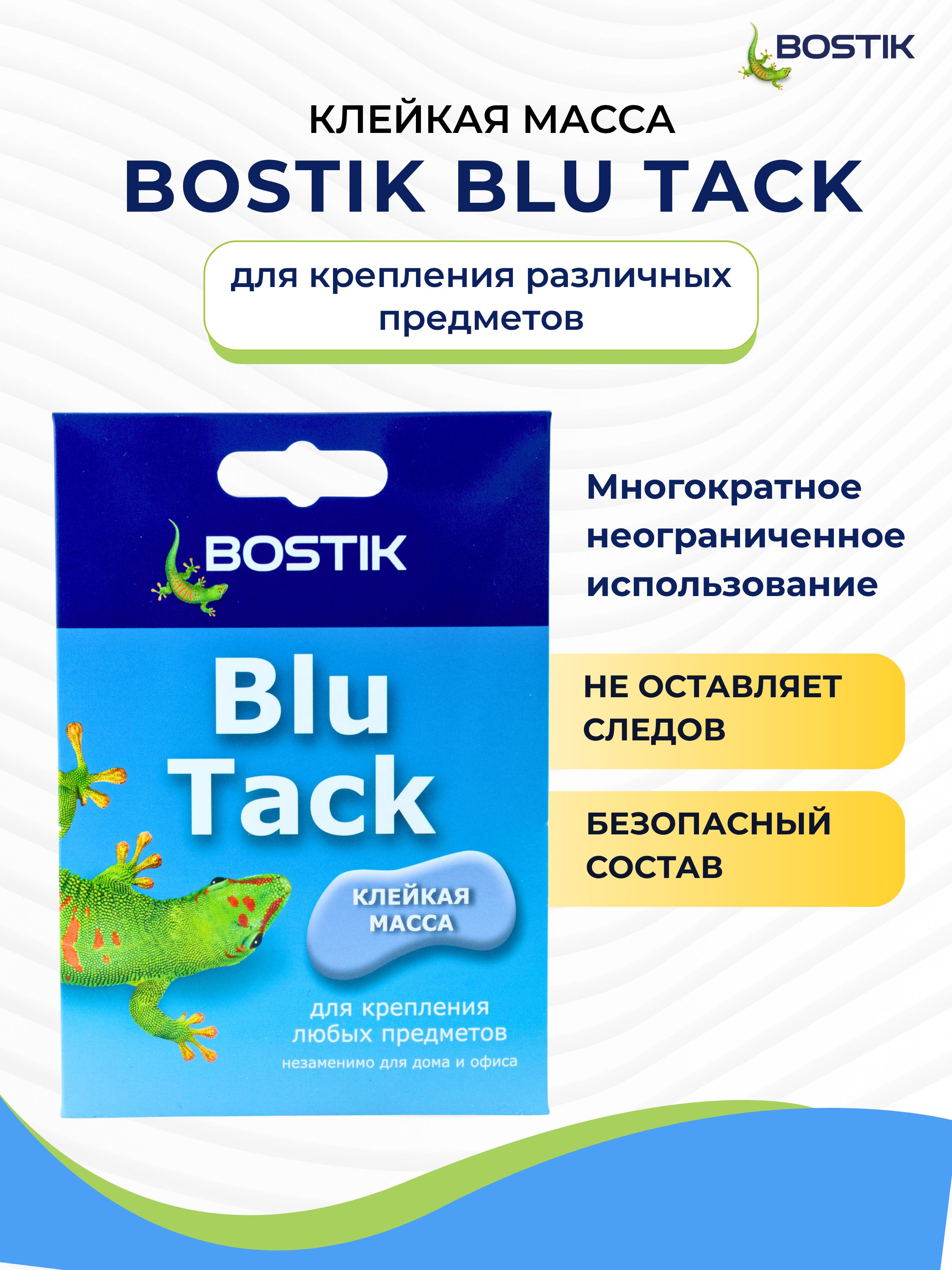 BOSTIK клейкая масса BLU TACK 0.045 кг купить на OZON по низкой цене ...