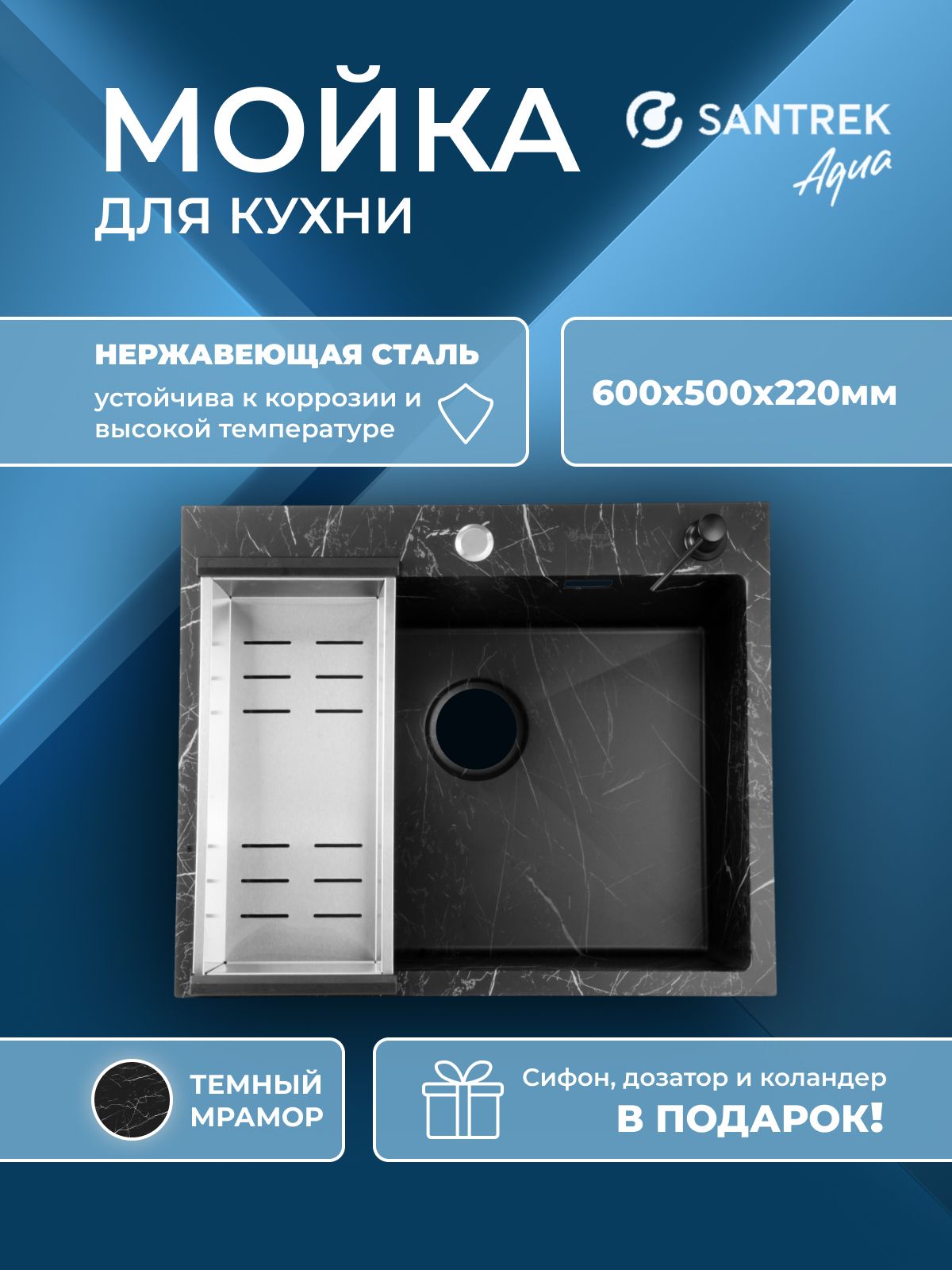 Мойка врезная из нержавеющей стали SANTREK 600х500х220 толщина 3 мм ...