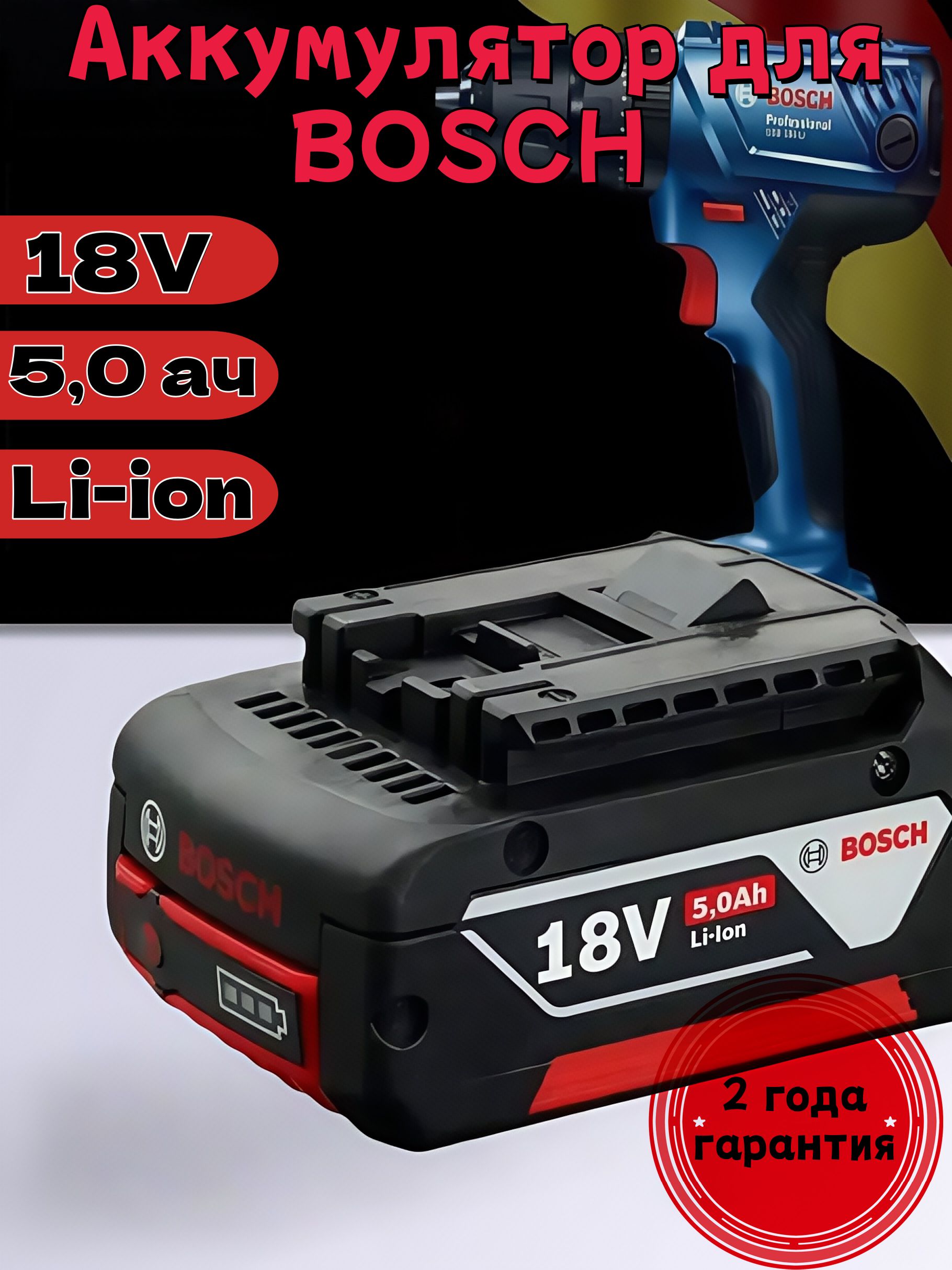 аккумулятор BOSCH GBA 18v 5.0Ah 1600A019S0 Li-ion Замените батарейку ...