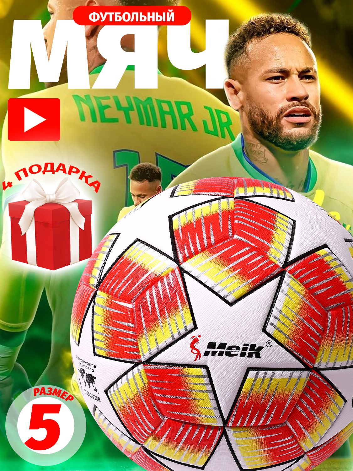 Мяч футбольный Meik MK-174/RD, 5 размер, красный, желтый купить c ...