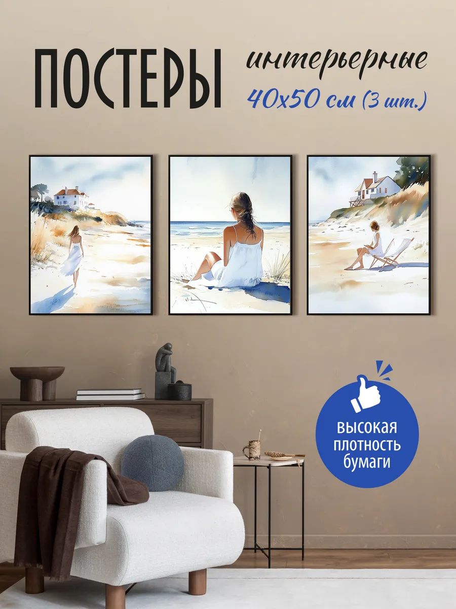Постер ProPoster Море Море, 50 40 купить c доставкой на OZON по низкой ...