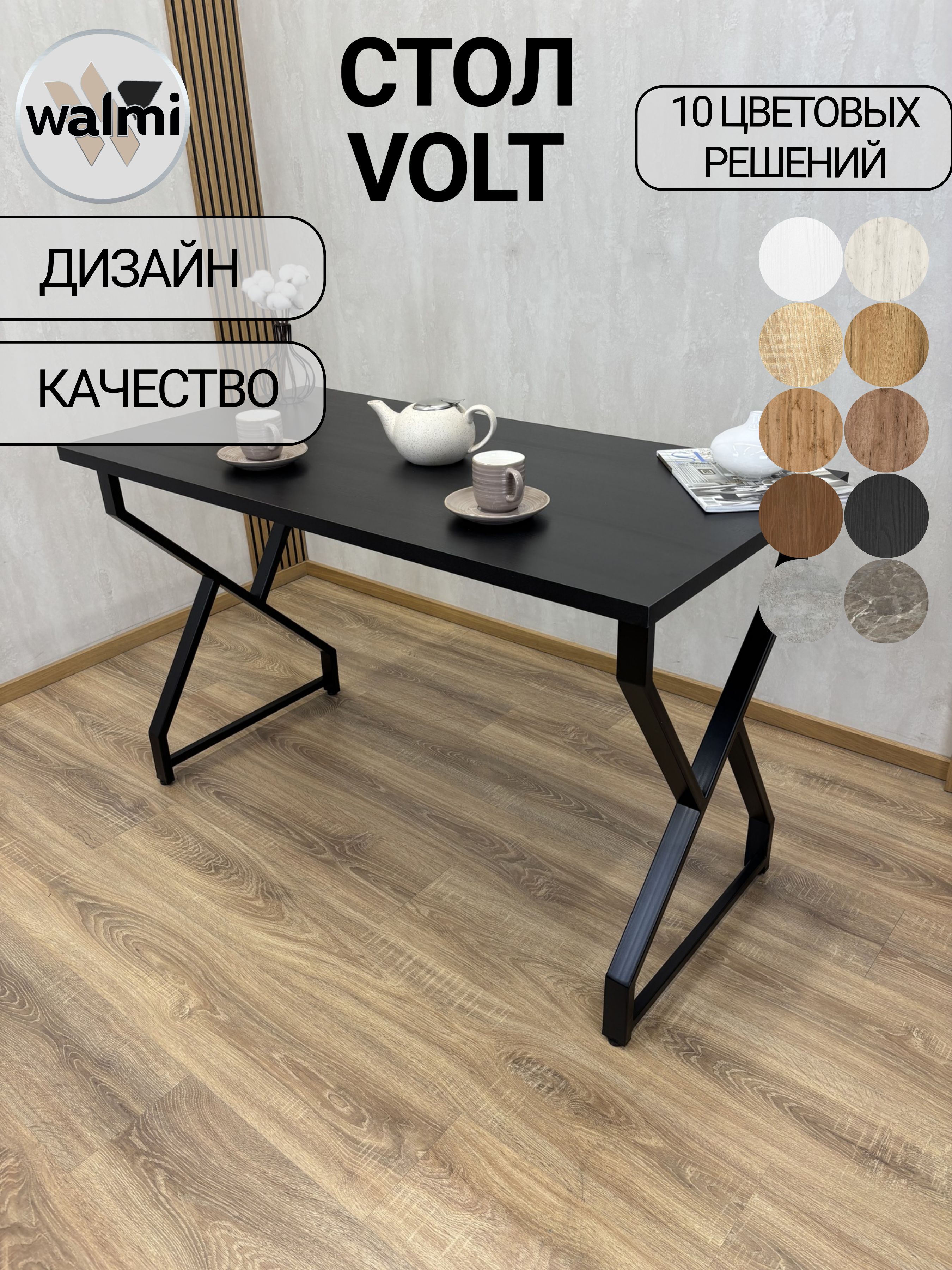 Стол обеденный WALMI Нераскладной VOLT OBED XL_VOLTOB120.1, 120х60х75 ...