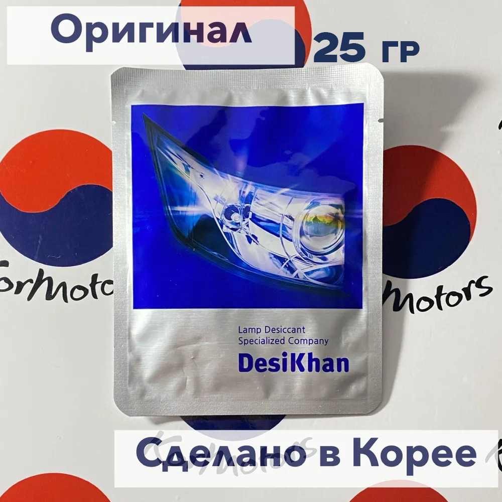 Влагопоглотитель фары головного света 25гр оригинал Hyundai-KIA MOBIS ...