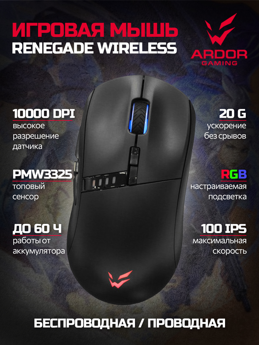 Мышь беспроводная ARDOR GAMING беспроводная mouseardor , черный, черный ...