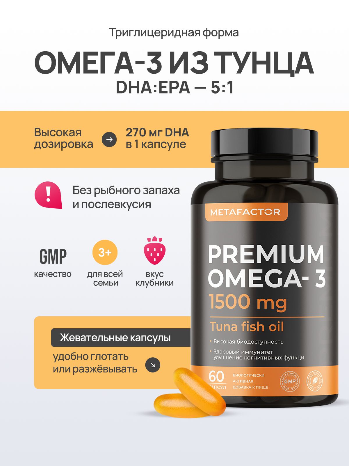 Омега-3 Халяль 760 мг DHA 540 мг + EPA 108 мг Триглицеридная форма Для ...