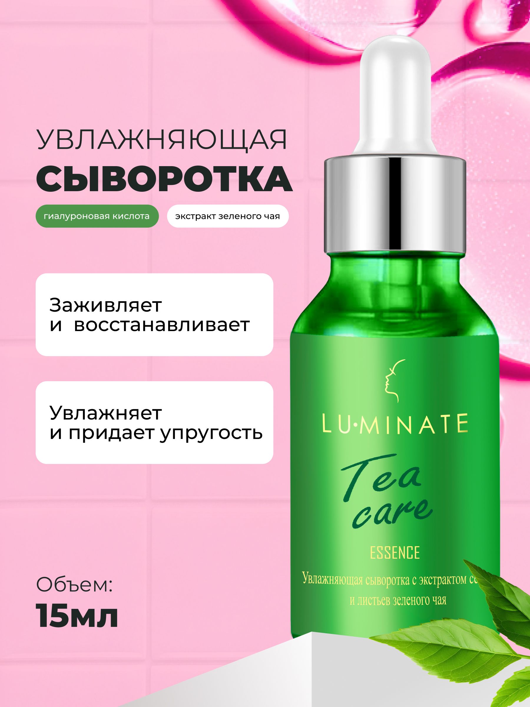 LU MINATE Сыворотка для лица Увлажняющая, Антивозрастная с Гиалуроновой ...