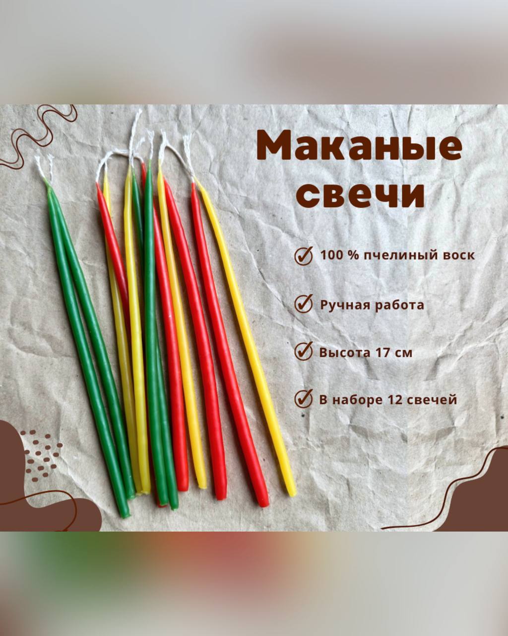 Магические свечи "медовый" дляУниверсальный, 16 см х 0.5 см, 12 шт ...