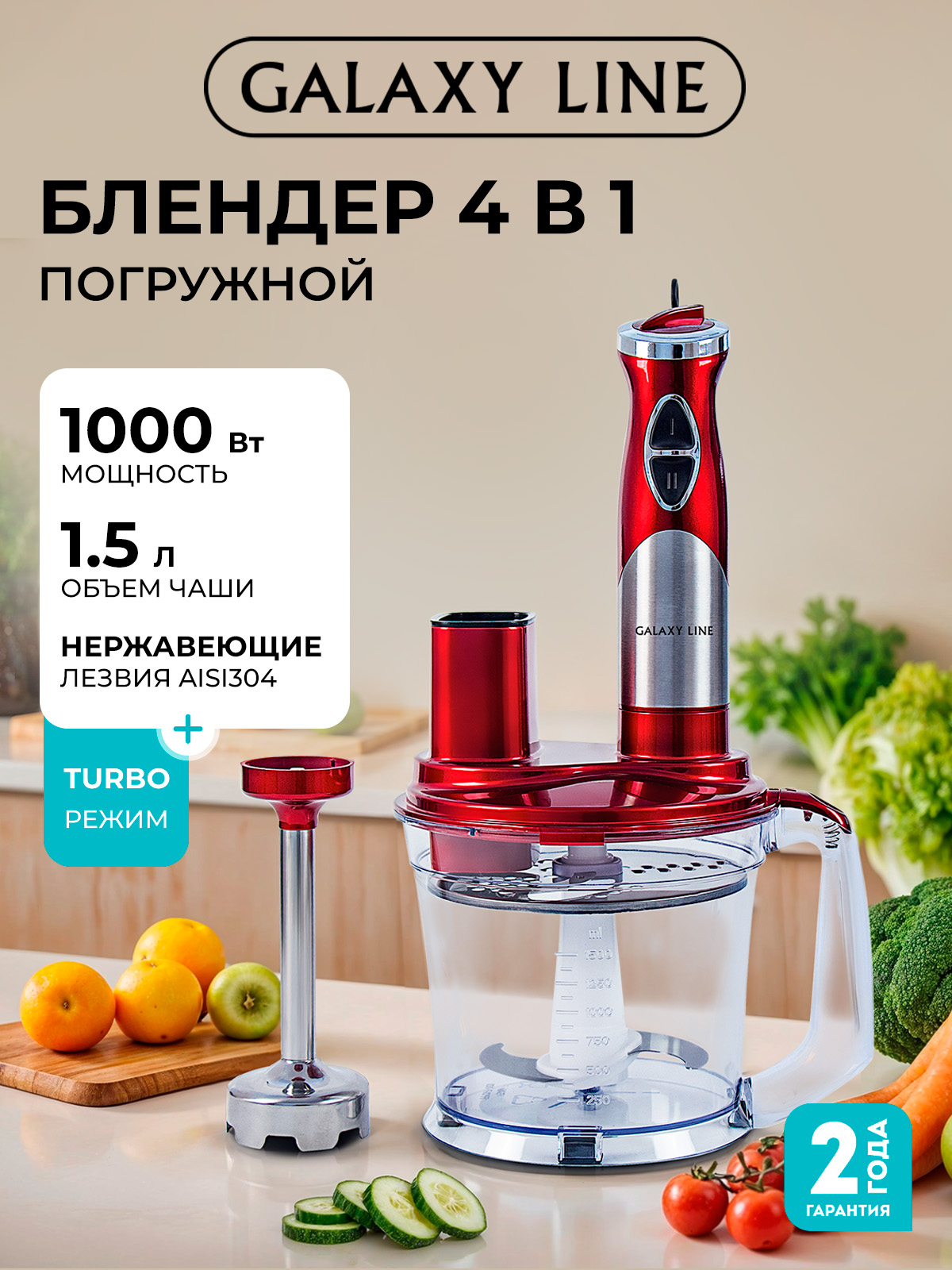 Блендер погружной многофункциональный GALAXY LINE GL2106, 1000Вт., 15 ...