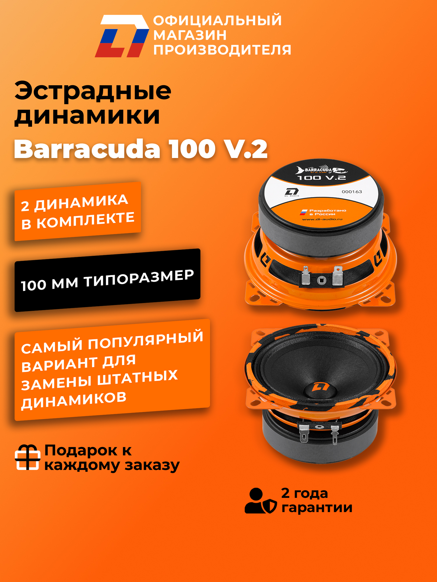 Динамики автомобильные 10 см DL Audio Barracuda 100 V.2 пара купить на ...