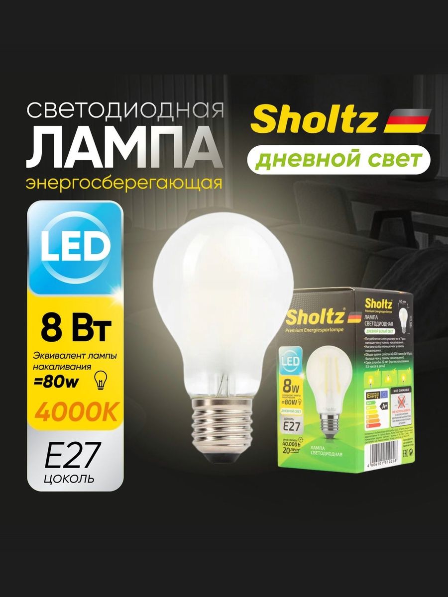 Лампочка Светодиодная E27 8Вт4000К Sholtz филаментная форма груша A60 ...