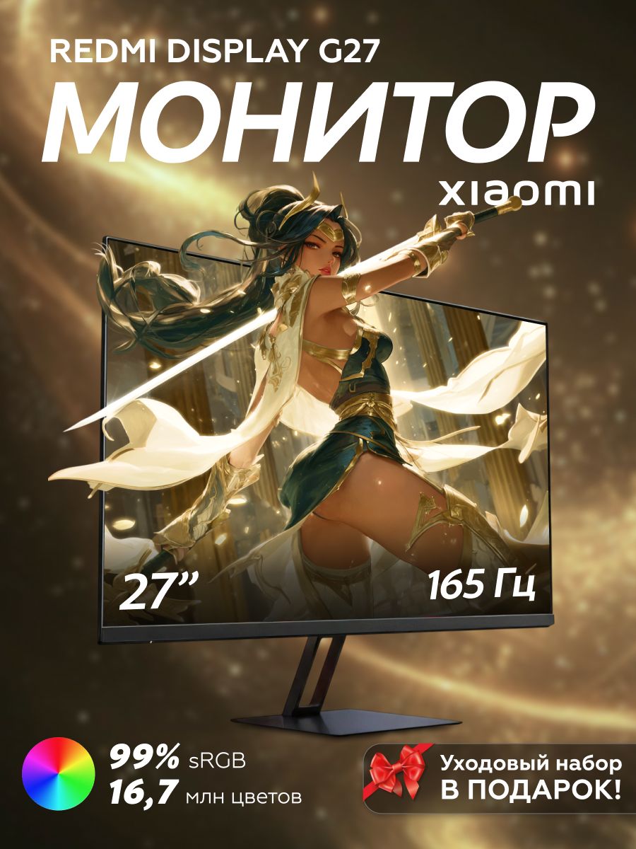 Xiaomi 27" Монитор Redmi Display G27 27" 165Hz (P27FBB-RG), черно-серый ...