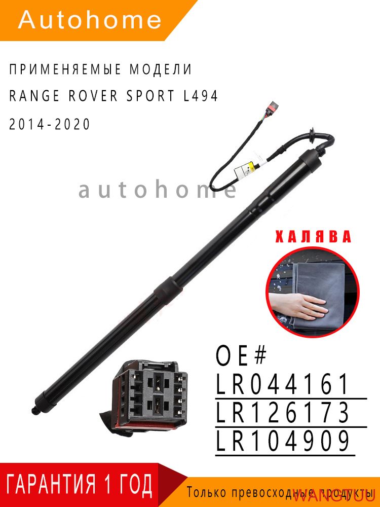 Амортизатор багажника Range Rover Sport L494 OEM: LR044161 LR126173 ...