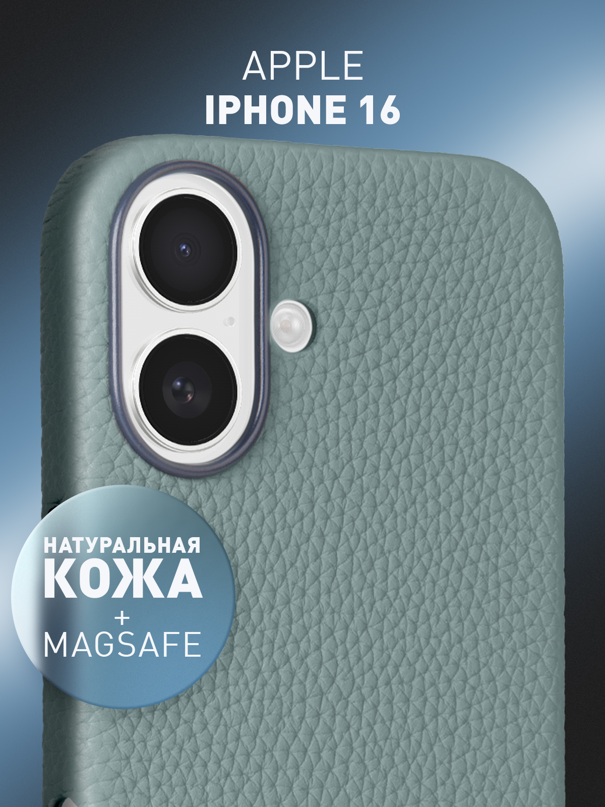 Кожаный чехол на iPhone 16 (Айфон 16 с Магсейф) с MagSafe, бирюзовый ...