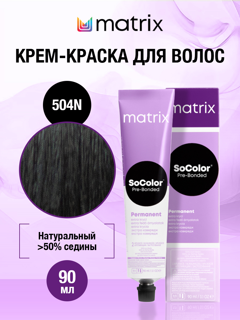SOCOLOR.BEAUTY Крем-краска для волос Matrix NEW 504N 504,0 90 МЛ купить ...