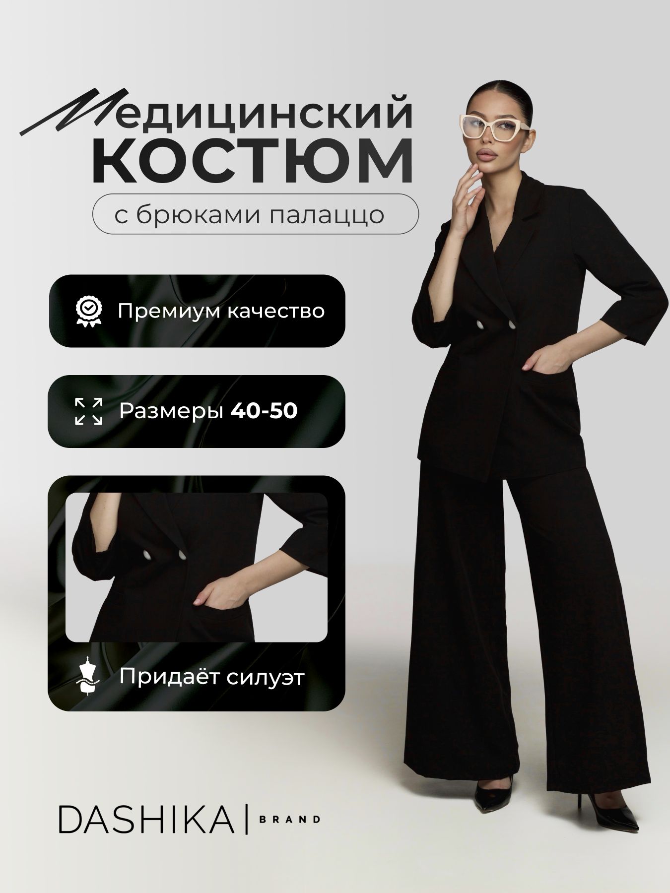 Костюм рабочий Женский DASHIKA, размер 50 черный, черный графит, рост ...