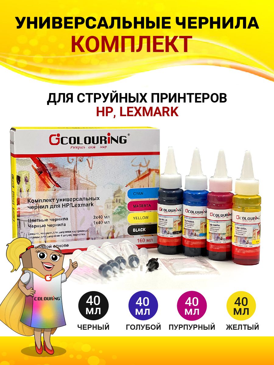 Чернила Colouring CG- INK-U-H/L-4*40ml, Черный (black), Голубой (cyan ...