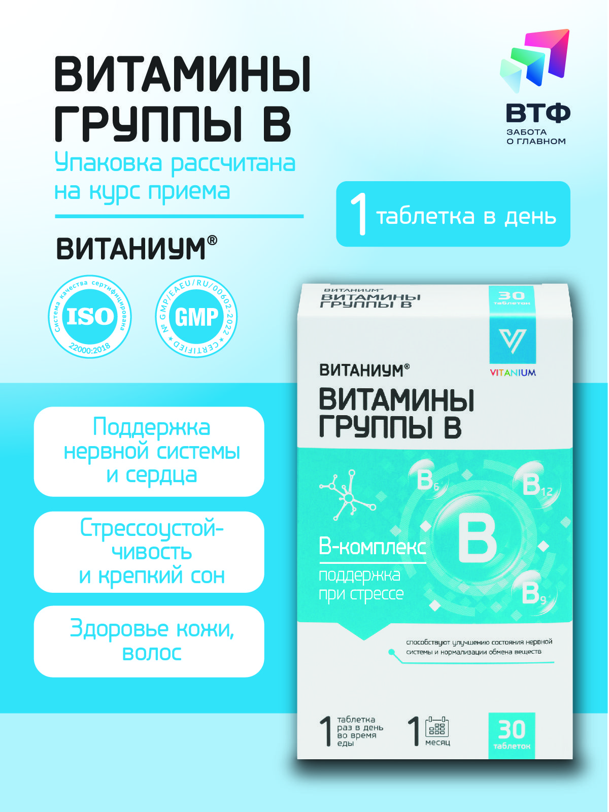 ВИТАНИУМ Витамины группы В. Поддержка нервной системы и сердца ...