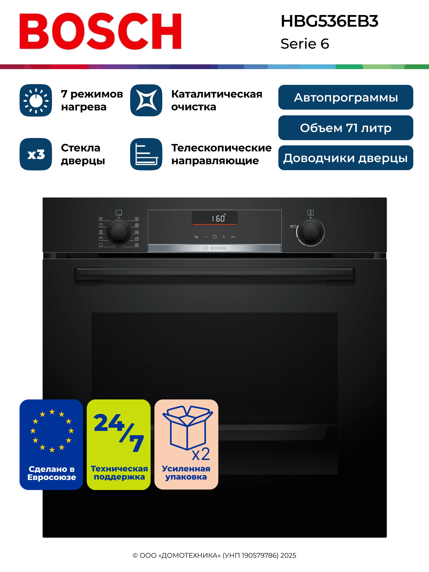 Духовой шкаф электрический встраиваемый BOSCH HBG536EB3, Serie 6 ...