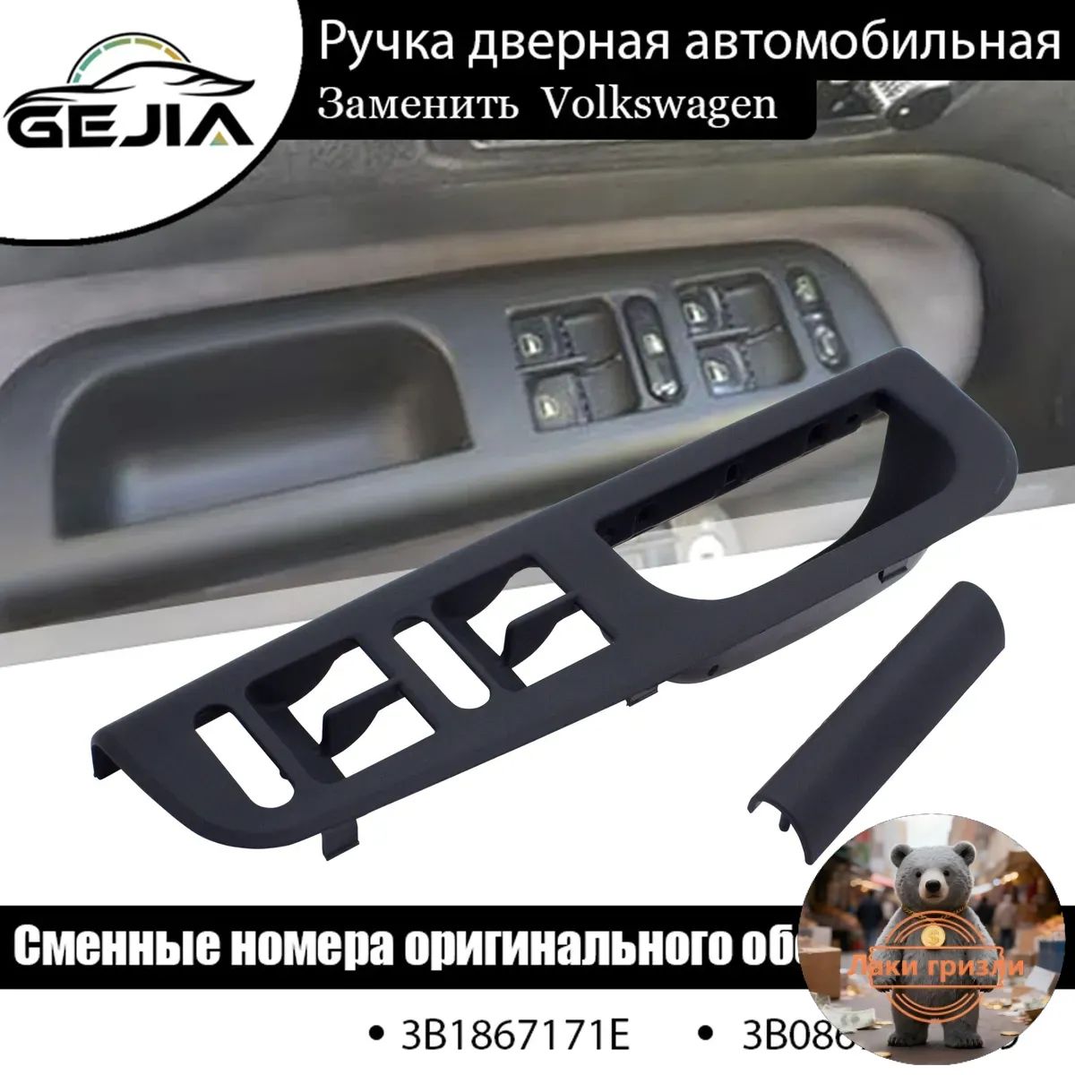 Ручка дверная автомобильная, арт. 3B1 867 171 E; 3B0 867 175 9B9; 3B1 ...