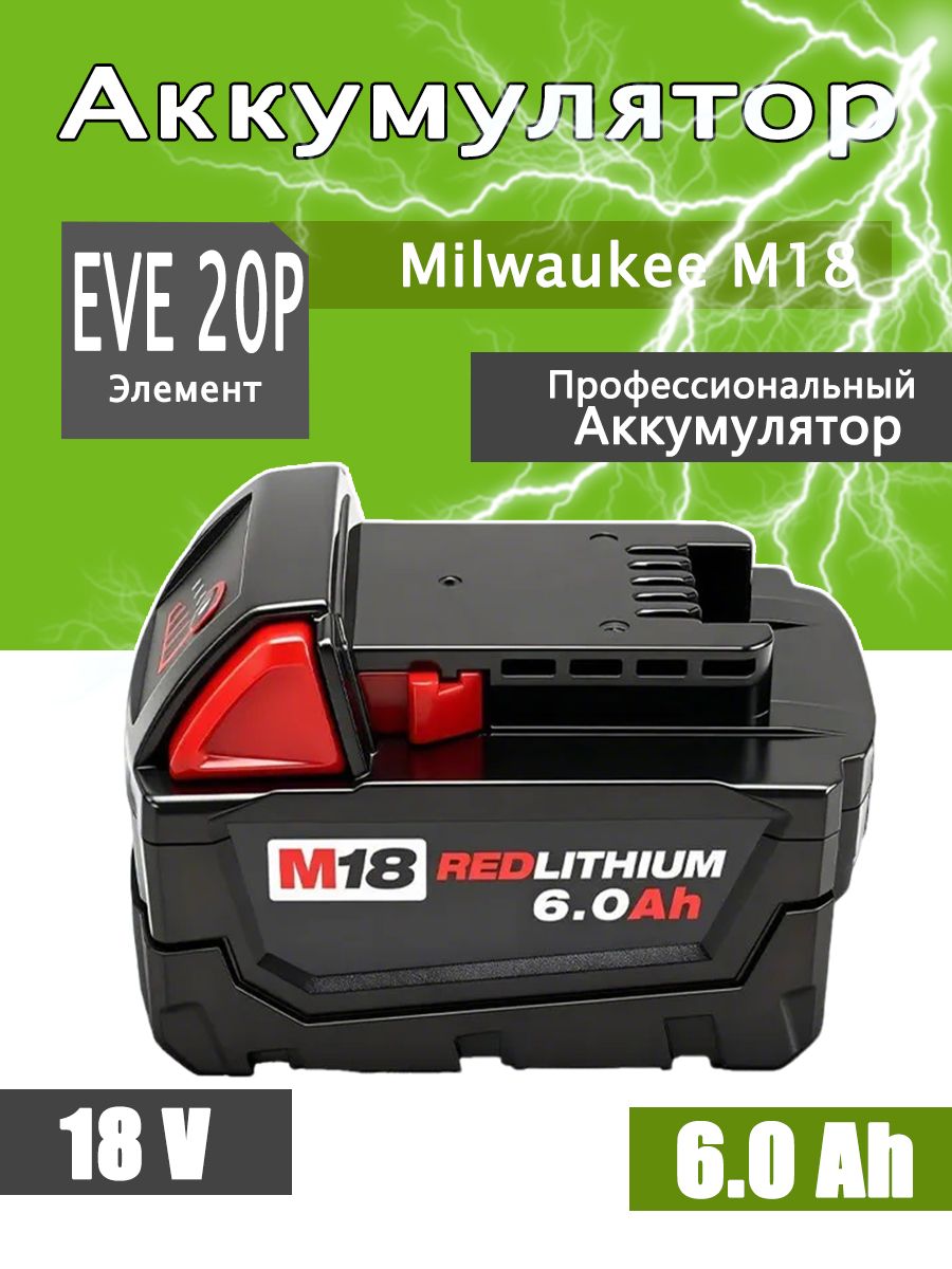 Аккумулятор KENTEL 6.0Ah 18V для Milwaukee M18 48-11-1840 48-11-1850 с ...