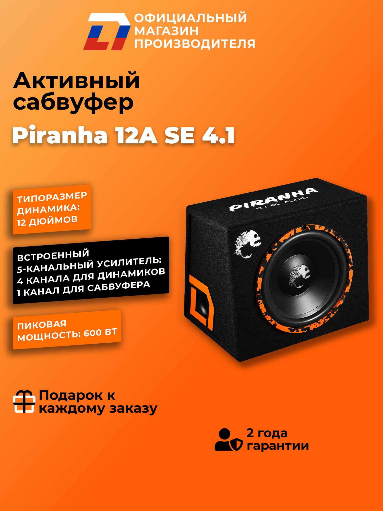 Сабвуфер активный c усилителем автомобильный DL Audio Piranha 12A SE 4. ...