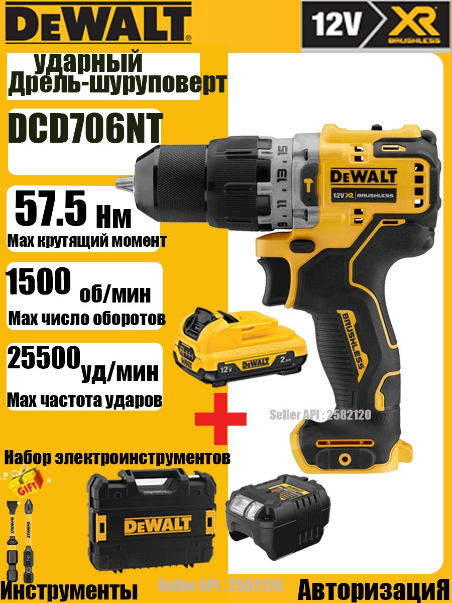 Дрель шуруповерт DEWALT DCD706 /1500 об/мин .Крутящий .момент, 57.5Нм ...